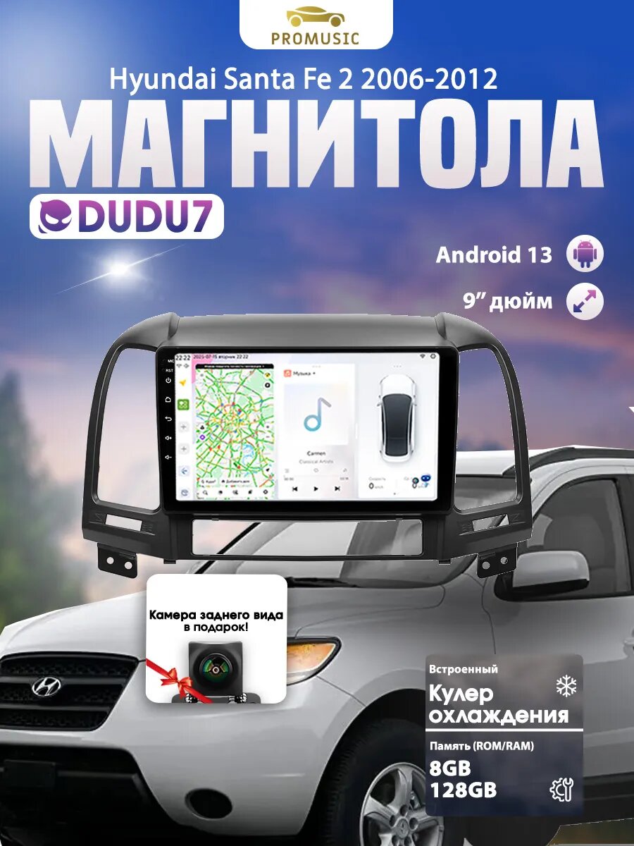 Андроид магнитола для DUDU7 Hyundai Santa Fe 2 2006-2012