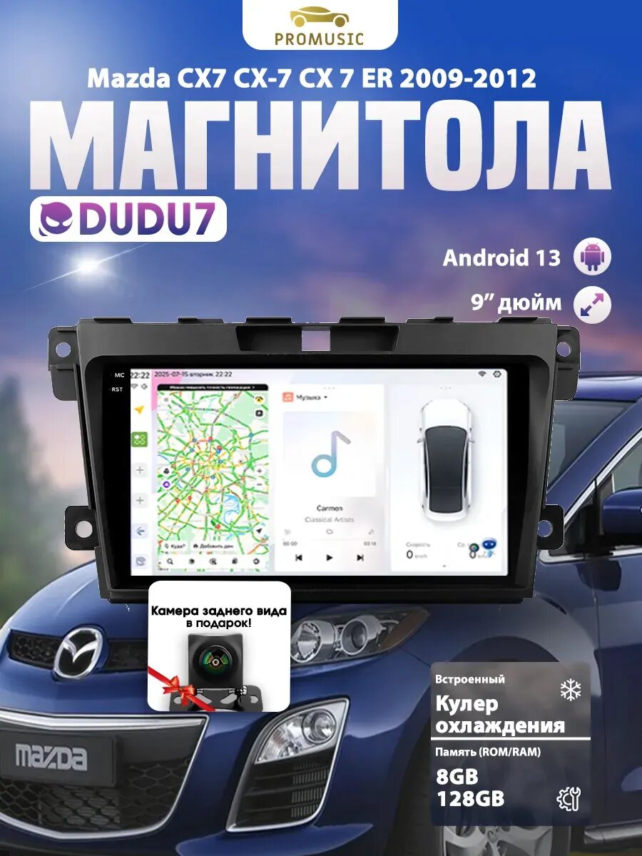 Андроид магнитола для DUDU7 Mazda CX7 ER 2009-2012