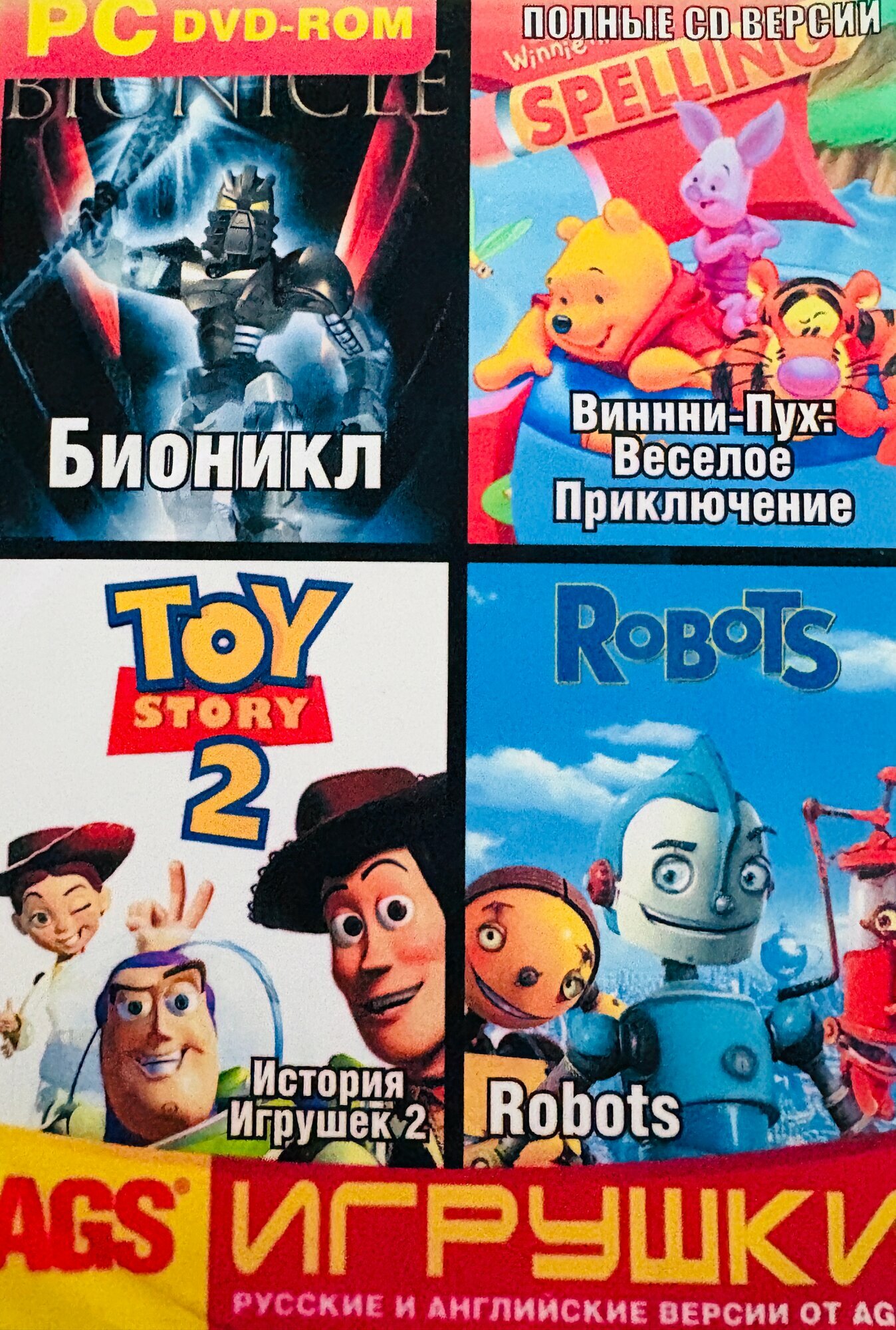 Игра для компьютера: Robots + История игрушек 2 + Винни Пух + Бионикл (DVD-box) русская версия