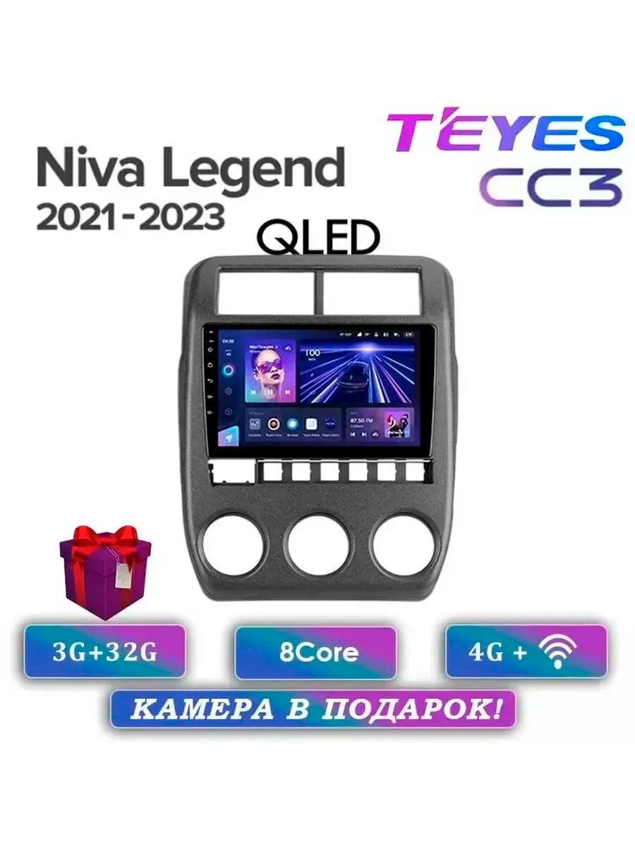 Магнитола Teyes CC3 Niva Legend 2021-2023 3+32Gb, Bluetooth, FM/AM, GPS