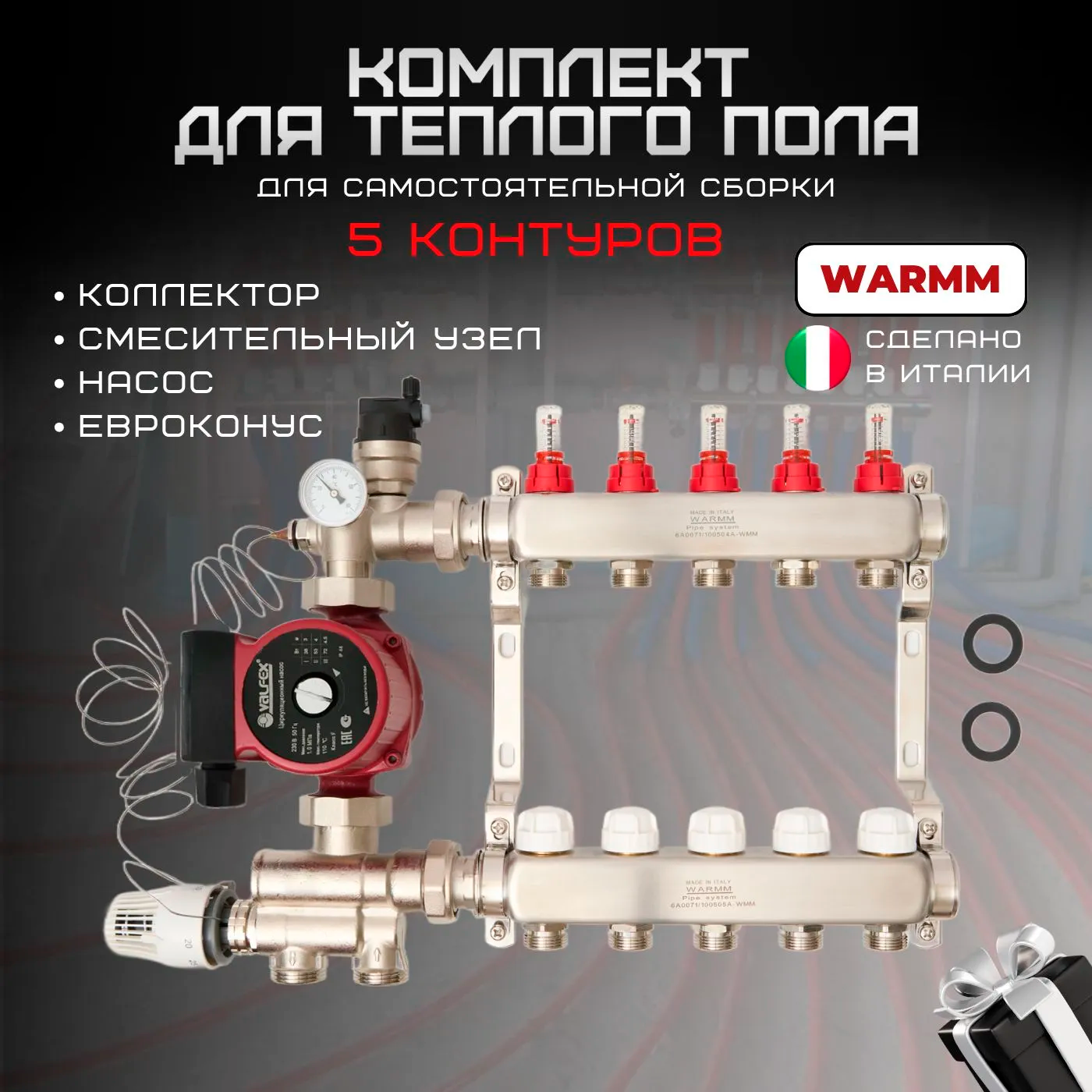 Коллектор для теплого пола в сборе на 5 контура с расходомерами Warmm Pipe System.