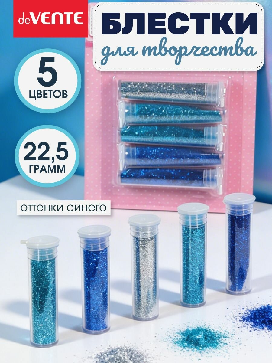 Блестки глиттер для творчества и декора 22,5 г 5 цветов