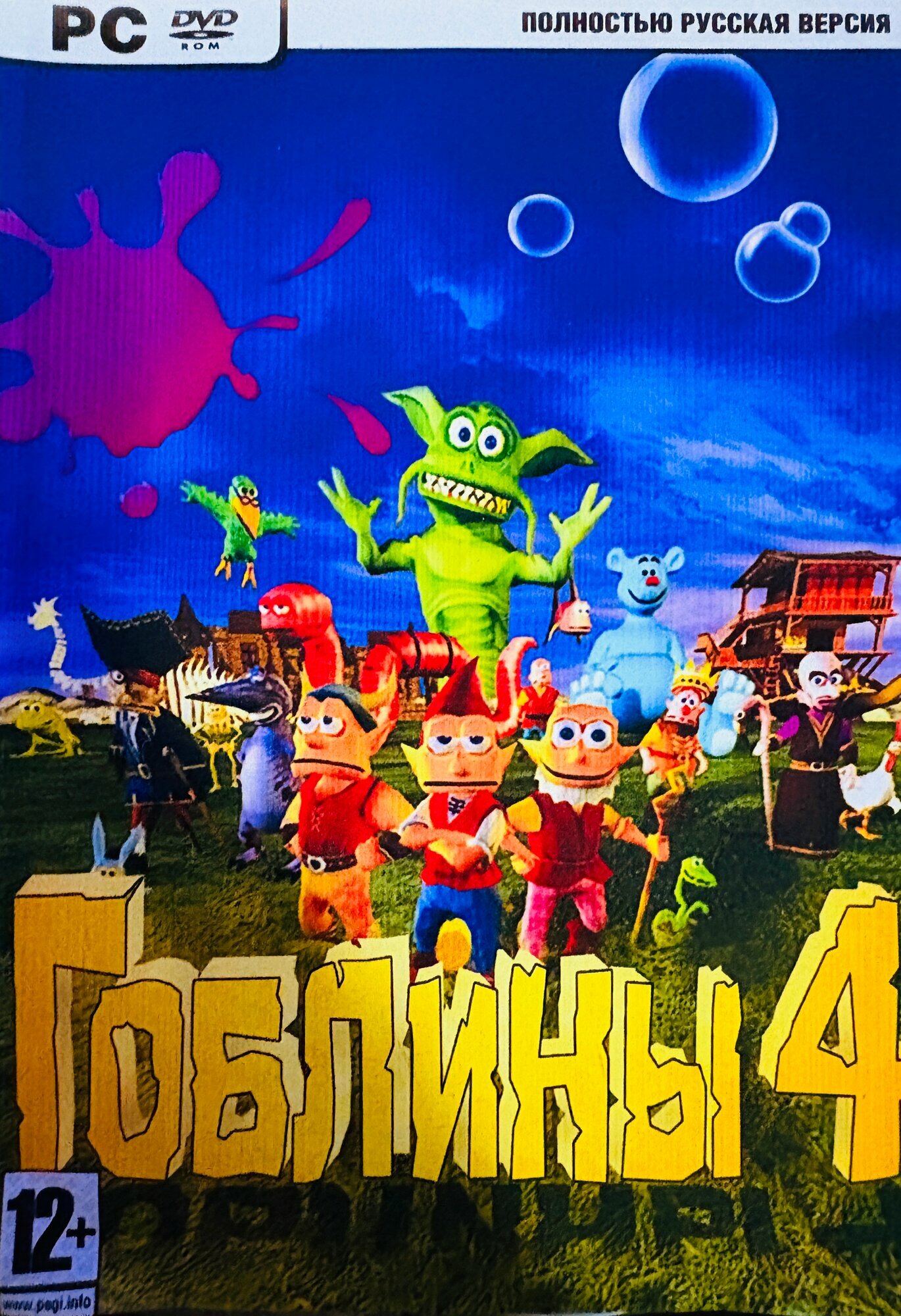 Игра для компьютера: Гоблины 4 часть (DVD-box) Лицензионный диск