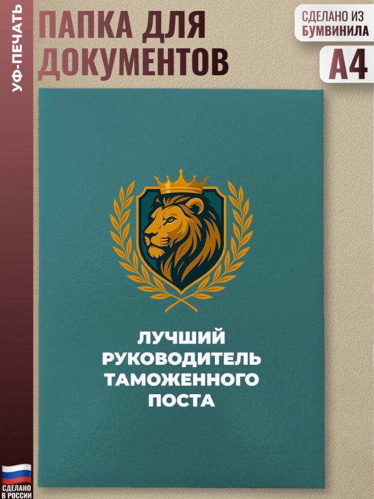 Адресная папка зеленая "Лучший руководитель таможенного поста"