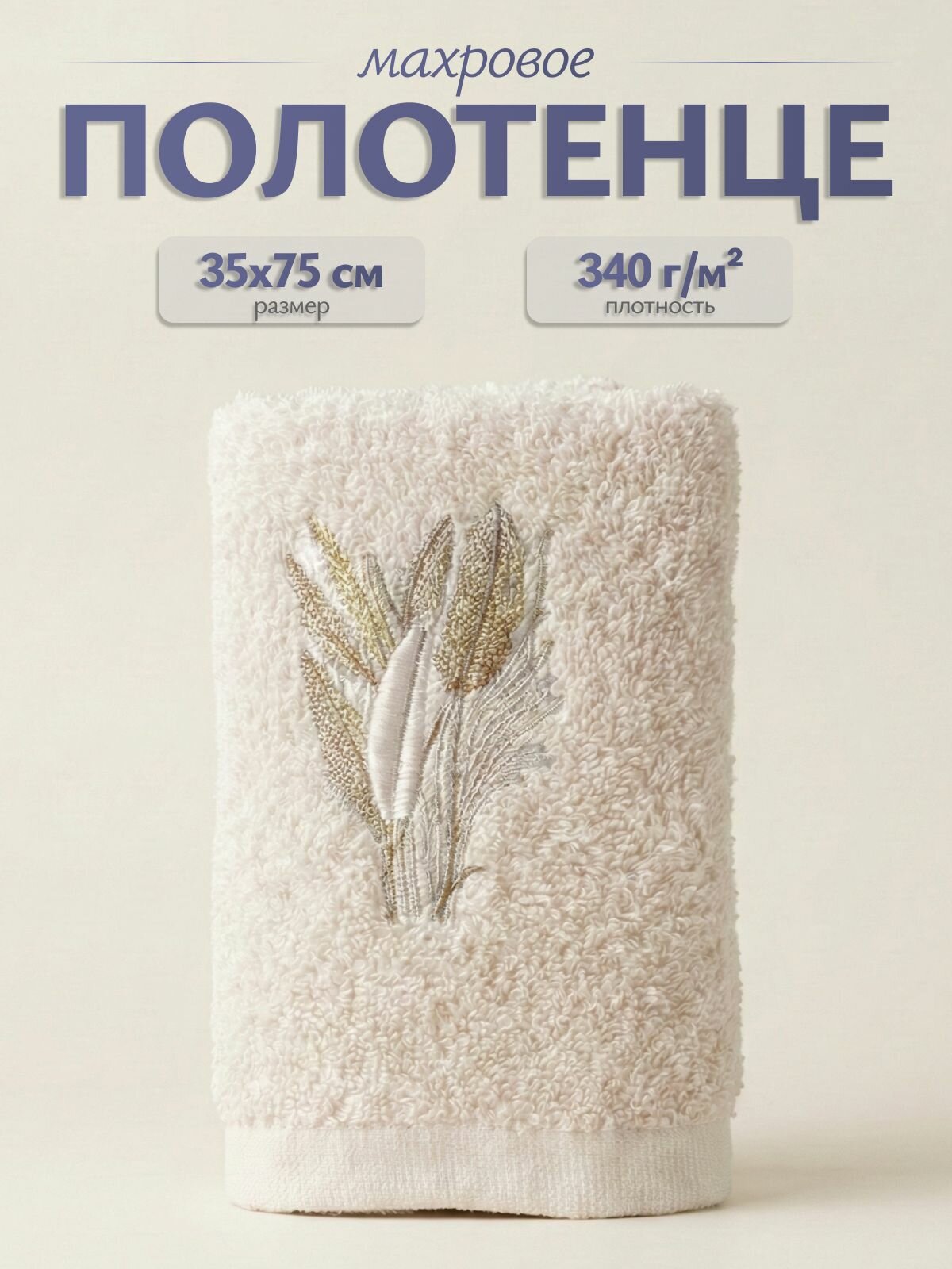 Полотенце махровое 35*75 кухонное для рук 7Я Китай 10041129 CARASSI