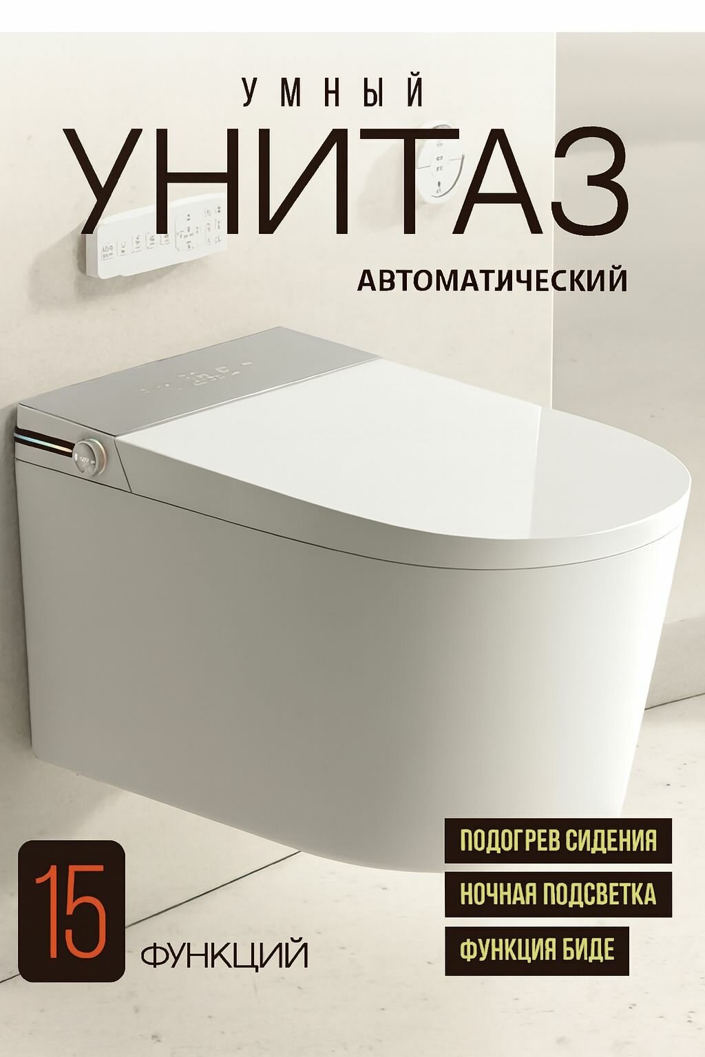 Умный Smart унитаз С бачком Zeibert подвесной (с инсталляцией) автомат, серая панель. Максимальная комплектация: Биде, подогрев сиденья, сушка, UF очистка. Автоматическое поднятие/опускание крышки.