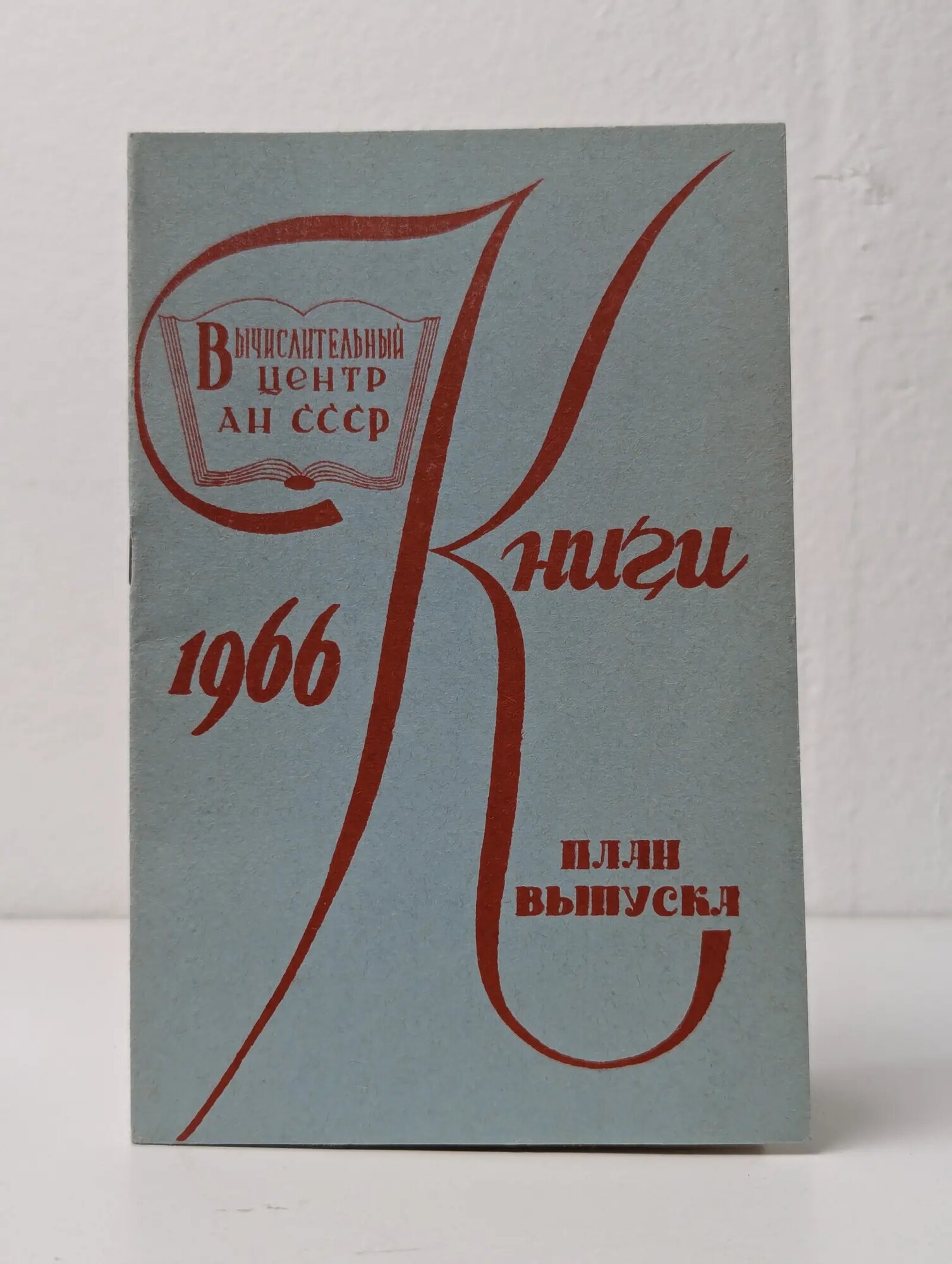 Книги. План выпуска 1966 Сборник 1966