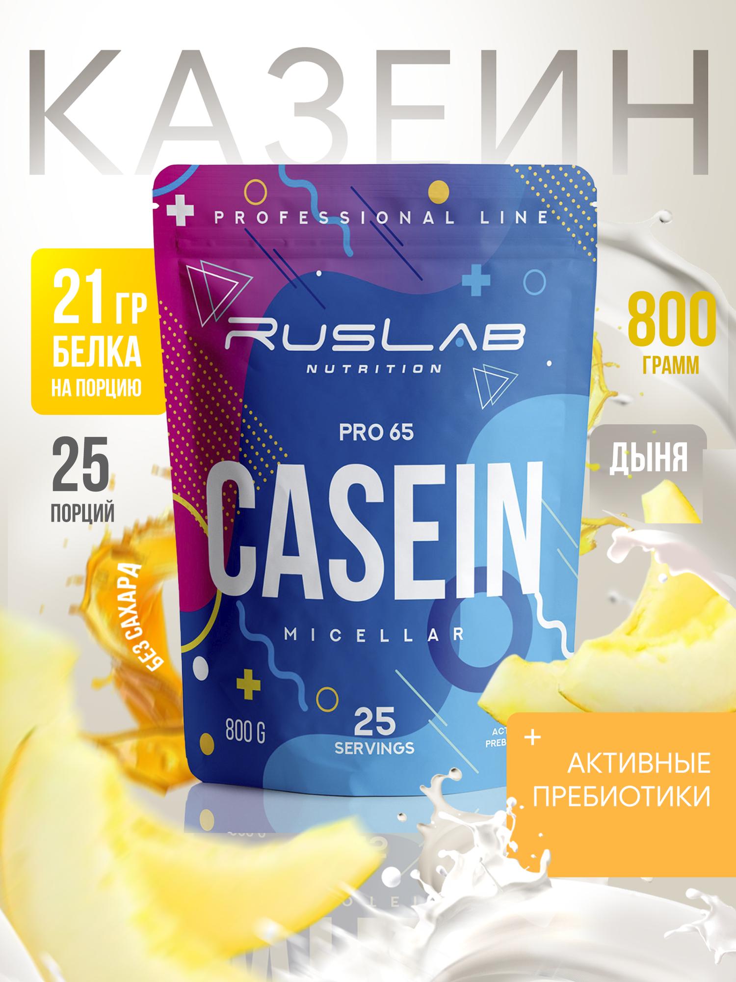Казеиновый протеин "PRO 65", белковый коктейль для массы, 416 г