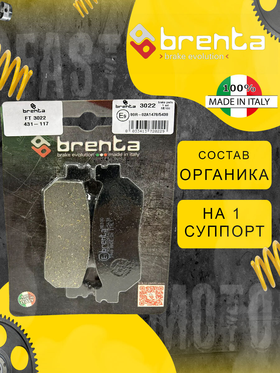 Тормозные колодки Brenta BR3022 (FT3022)