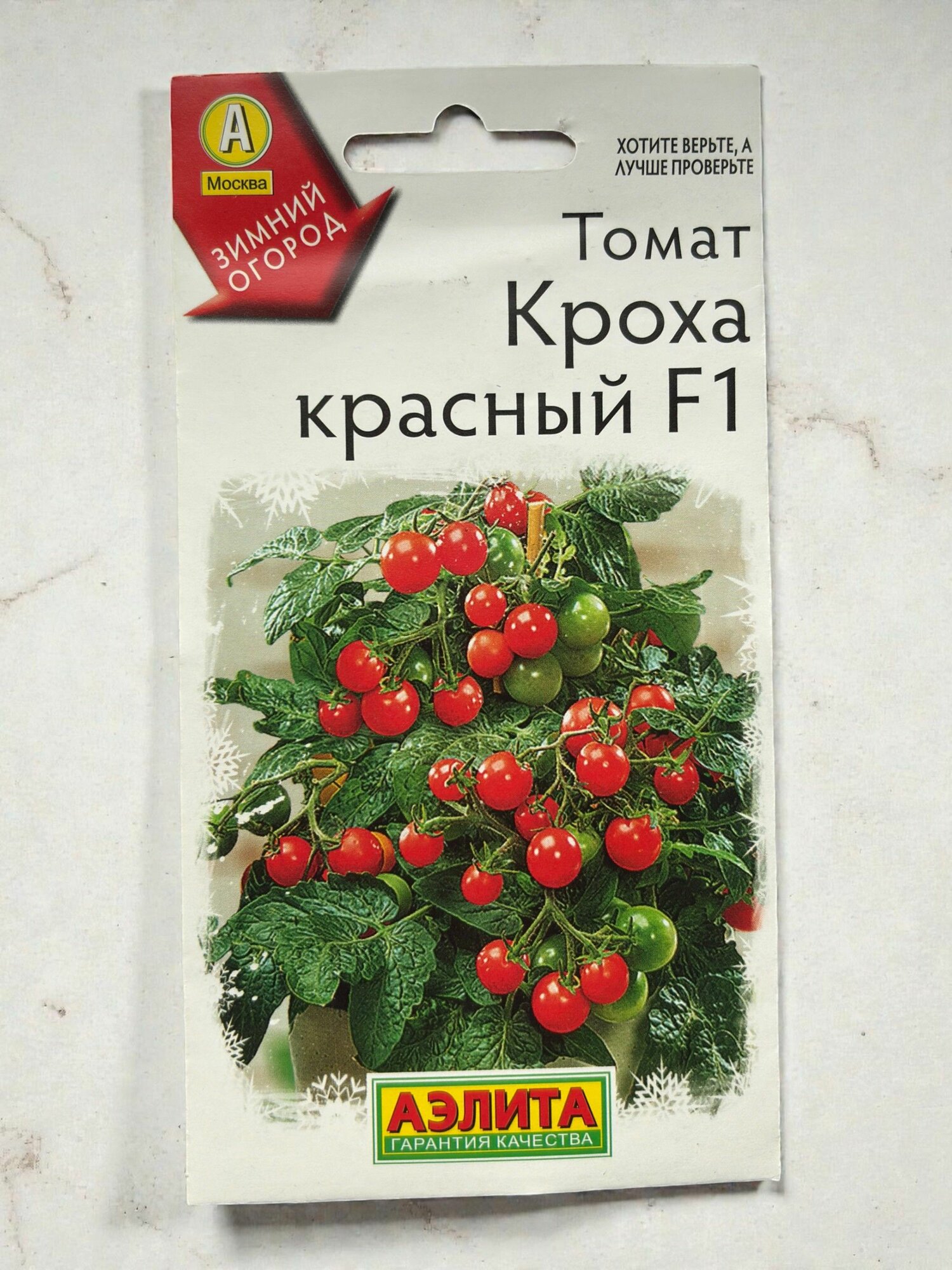 Томат "кроха красный F1"