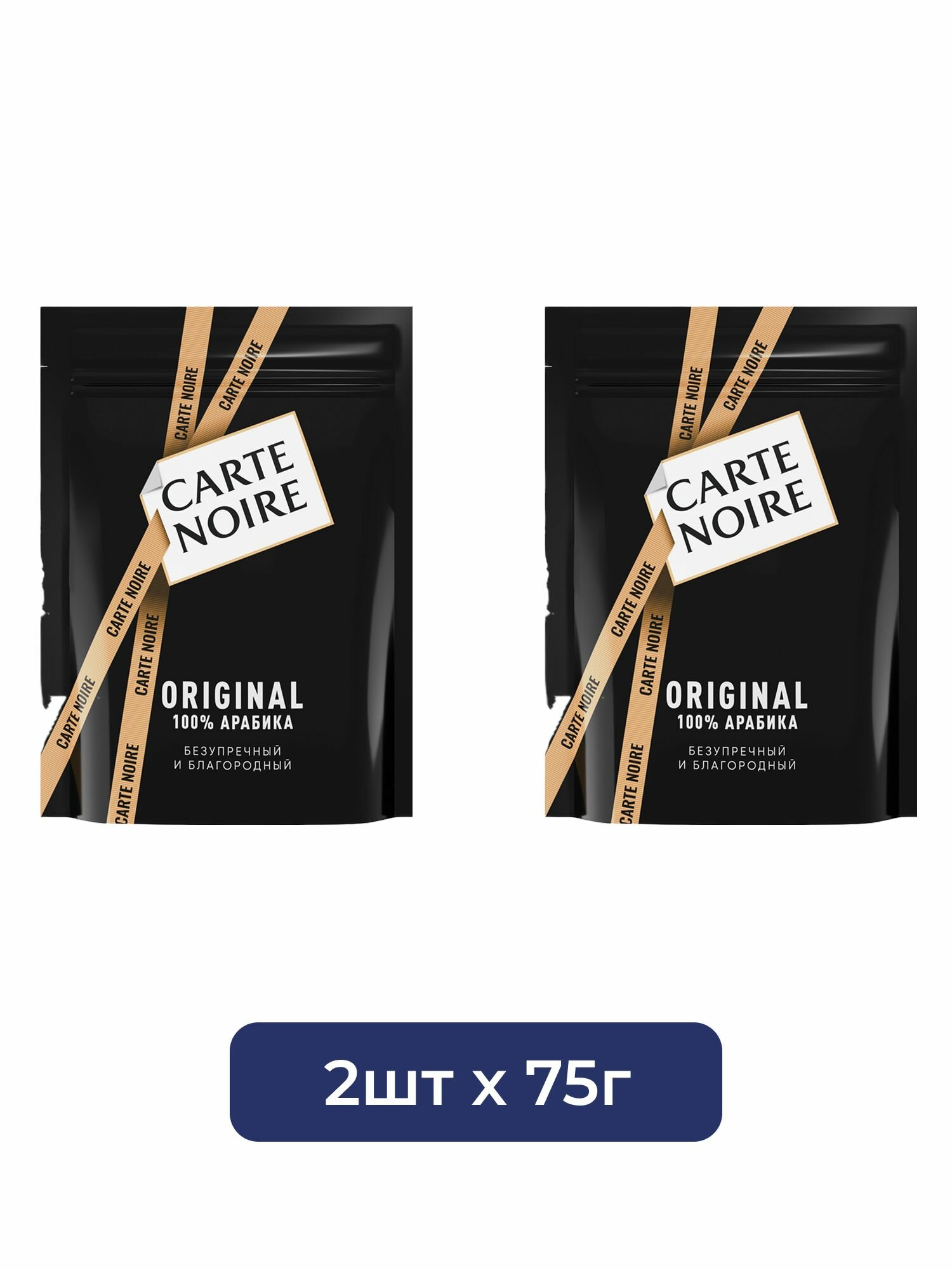 Кофе Carte Noire Original растворимый сублимированный, 75г х 2шт.