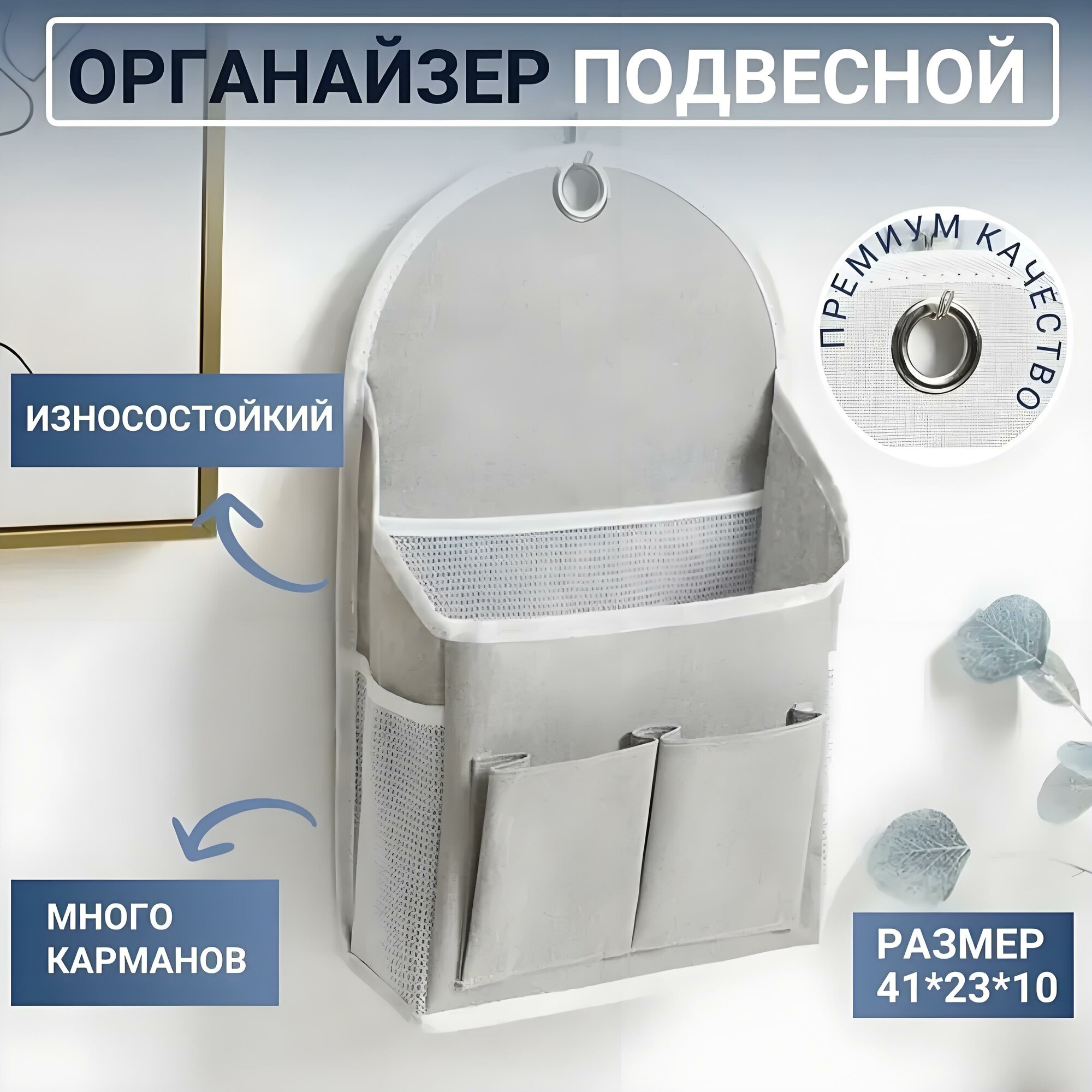 Подвесной органайзер "Кофр", серый, текстиль, влагоустойчивый, 23х10х41 см