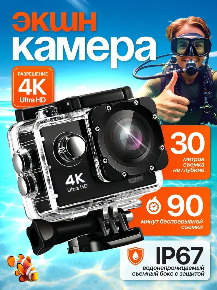 Экшн камера водонепроницаемая 4K Ultra HD, гоу про камера для подводной съемки