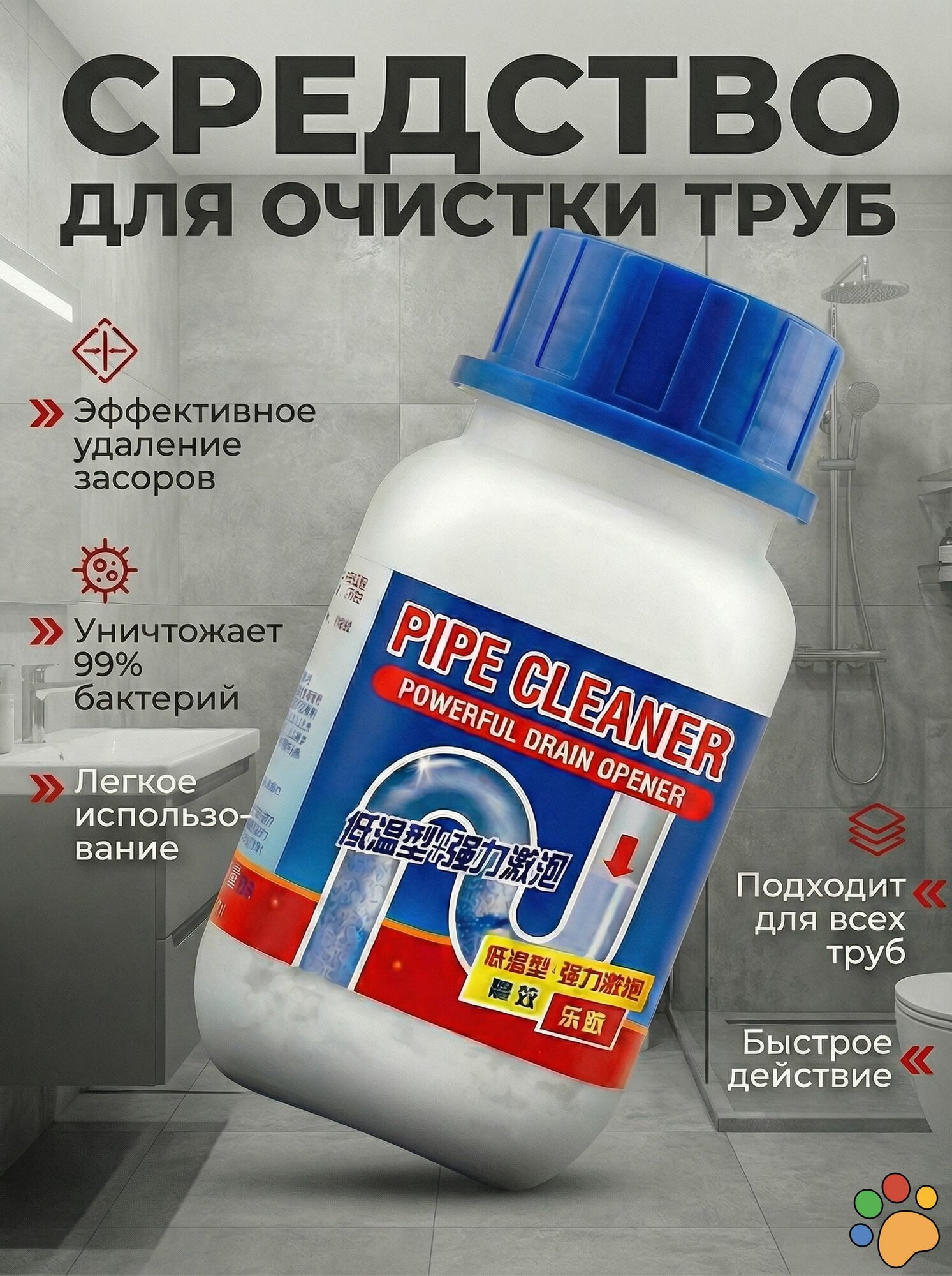 Средство для прочистки труб, от засоров, порошок, для слива раковин и унитазов