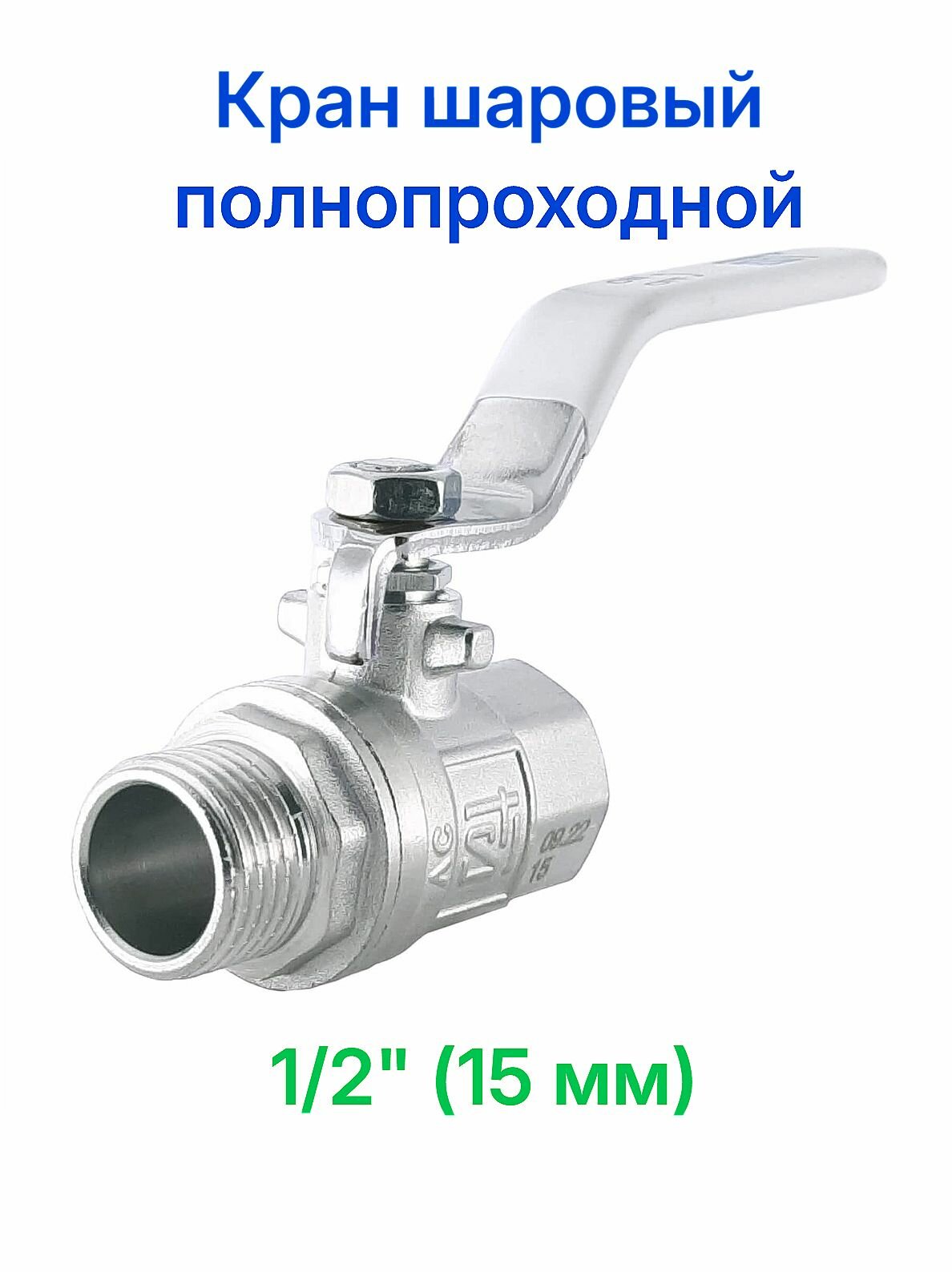 Кран шаровой STI ШГ рычаг 15