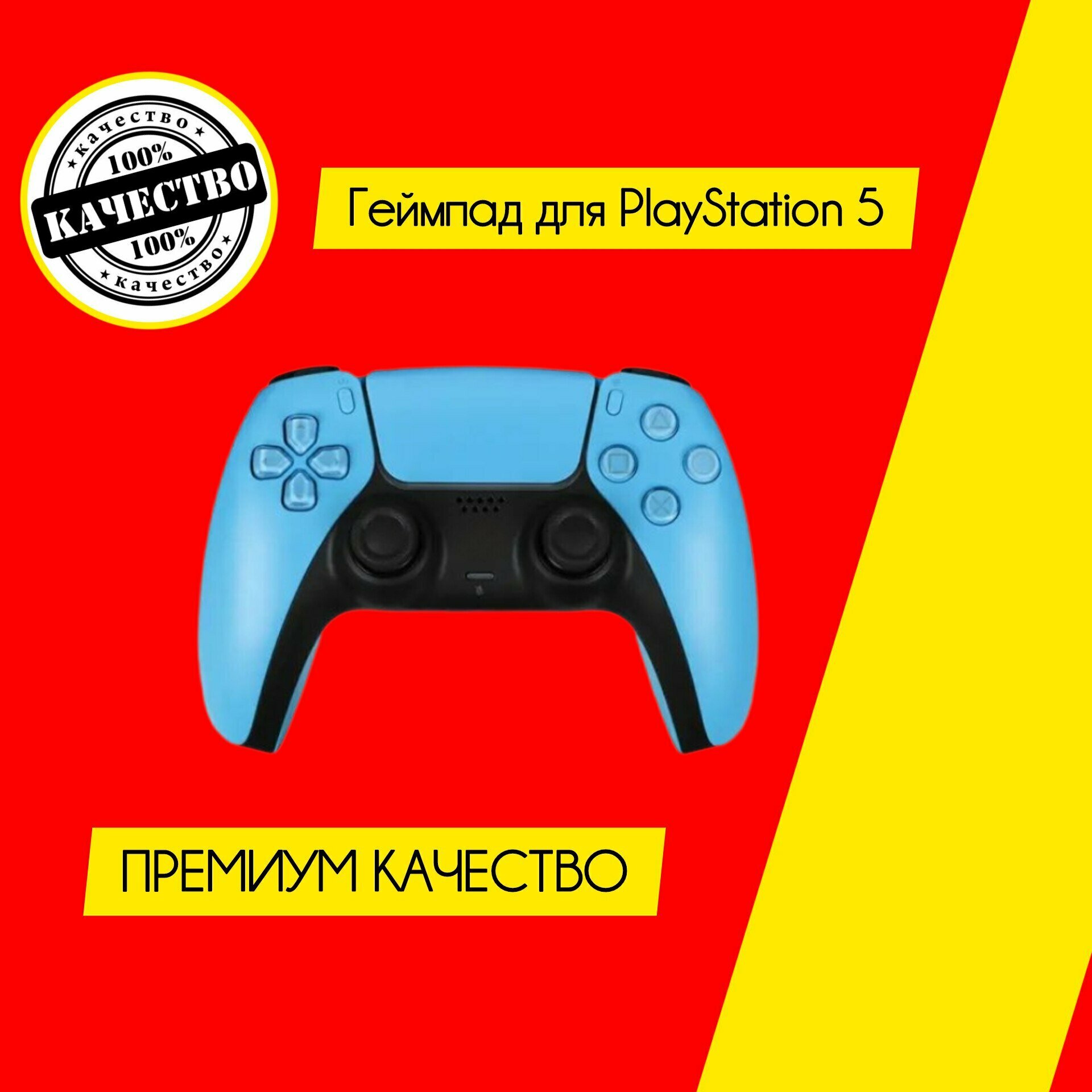 Геймпад для PS5 Беспроводной Starlight blue, PlayStation 5, Голубой, Bluetooth Контроллер, Джойстик