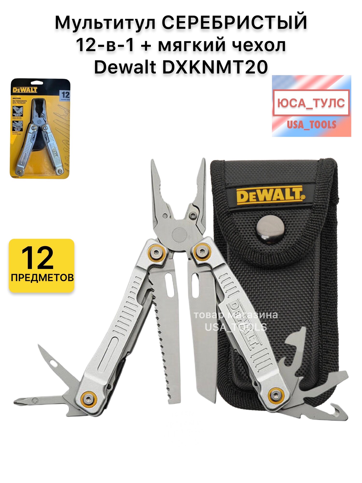Мультитул, универсальный, 12 инструментов, серебристый, в чехле DeWALT DXKNMT20
