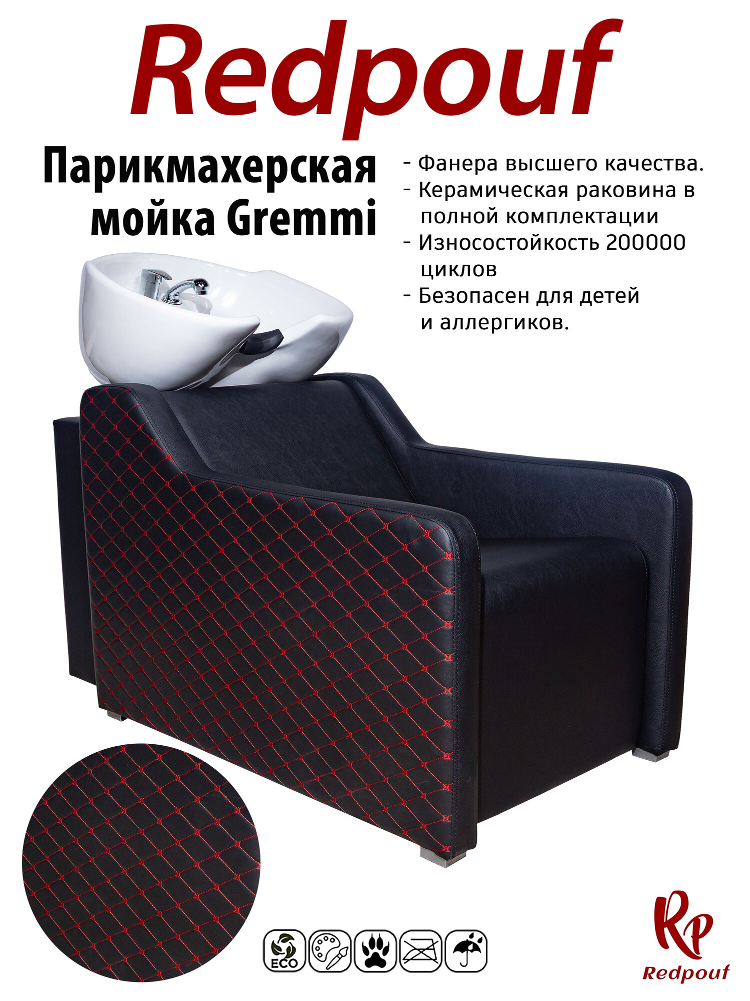 Парикмахерская мойка Gremmi с белой раковиной с Красными ромбами