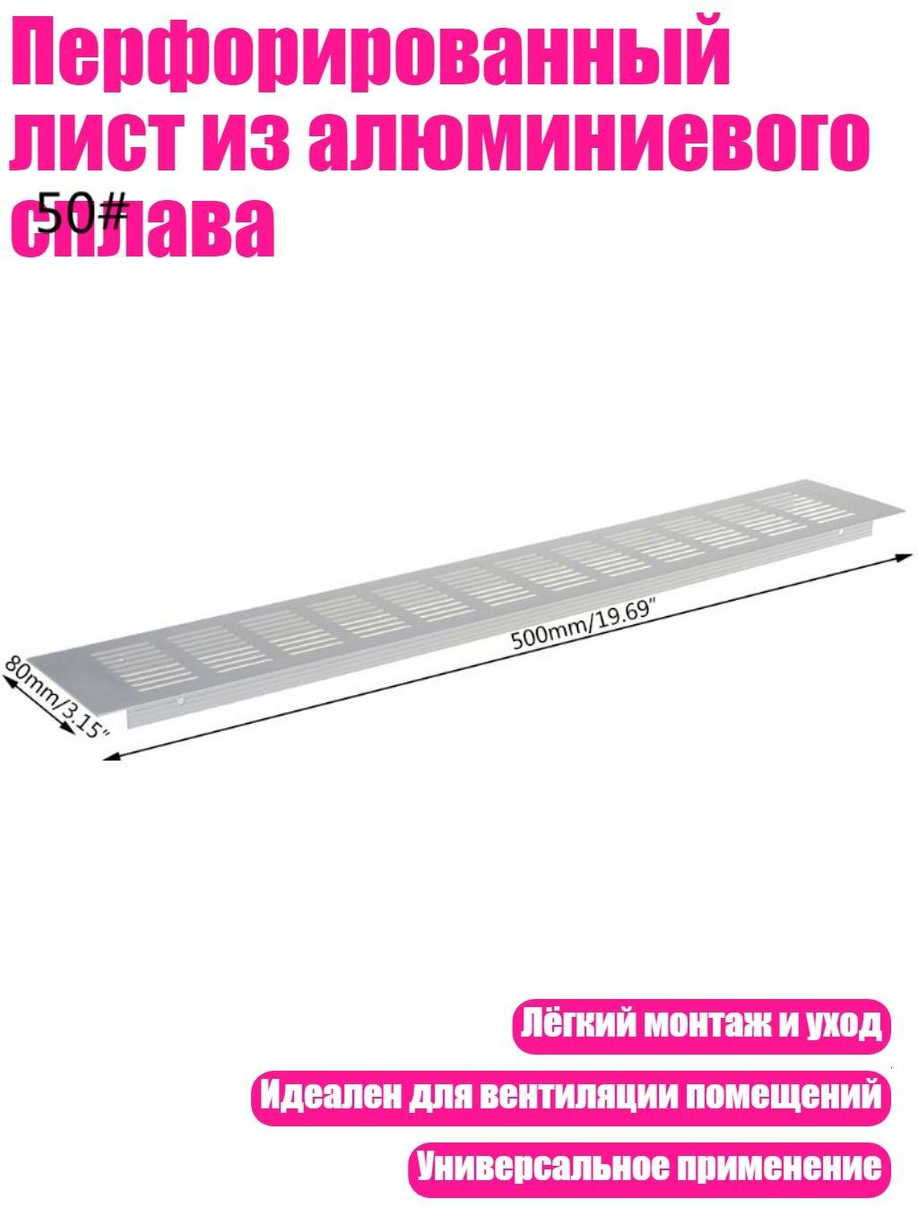 Перфорированный лист из алюминиевого сплава, 50cm