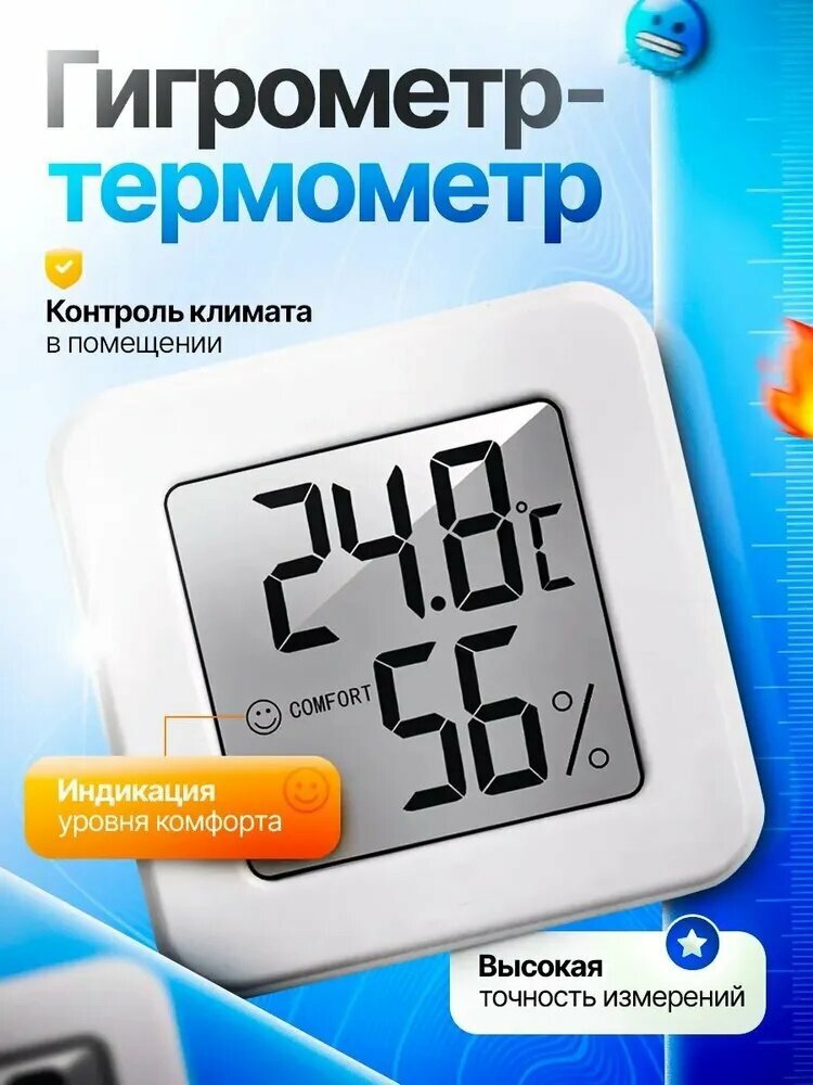 Гигрометр комнатный с термометром, цифровая метеостанция для измерения температуры и влажности