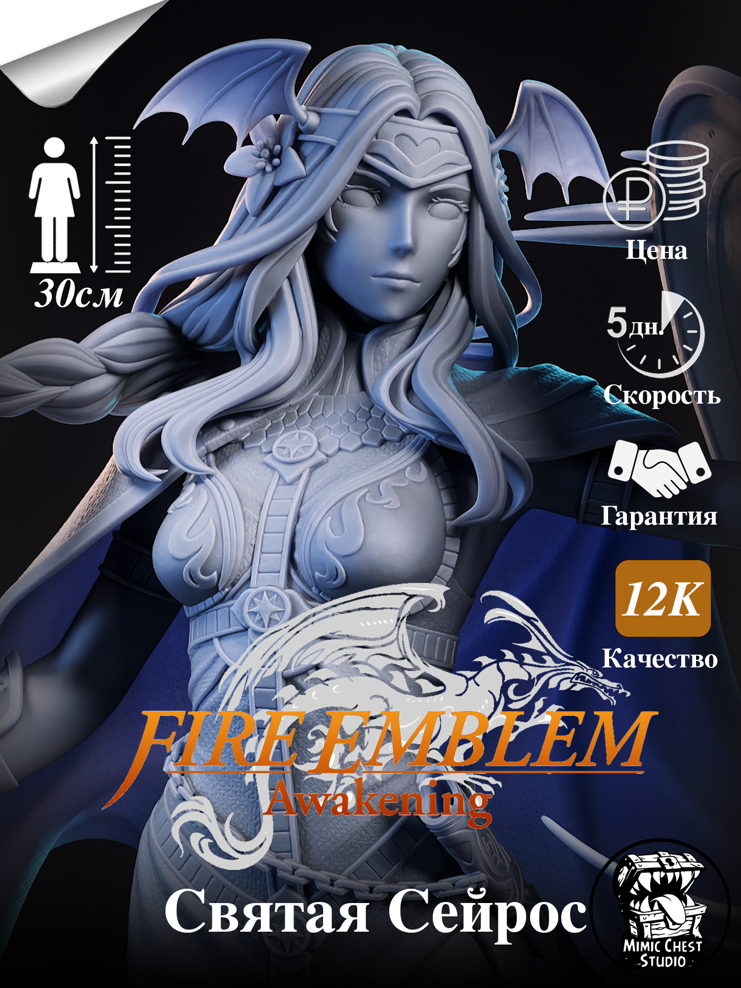 Фигурка Saint Seiros из игры Fire Emblem, высота 30 см