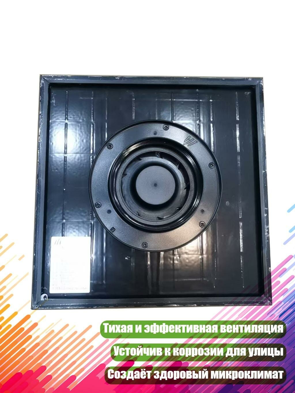 Солнечный вытяжной вентилятор