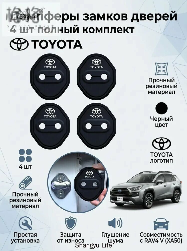 Демпферы замков дверей на Toyota RAV4 V (XA50),2018-2025, Отбойник дверей для Toyota RAV4 V (XA50),2018-2025, комплект 4 шт.
