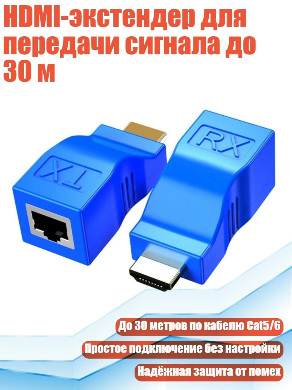 HDMI-экстендер для передачи сигнала до 30 м