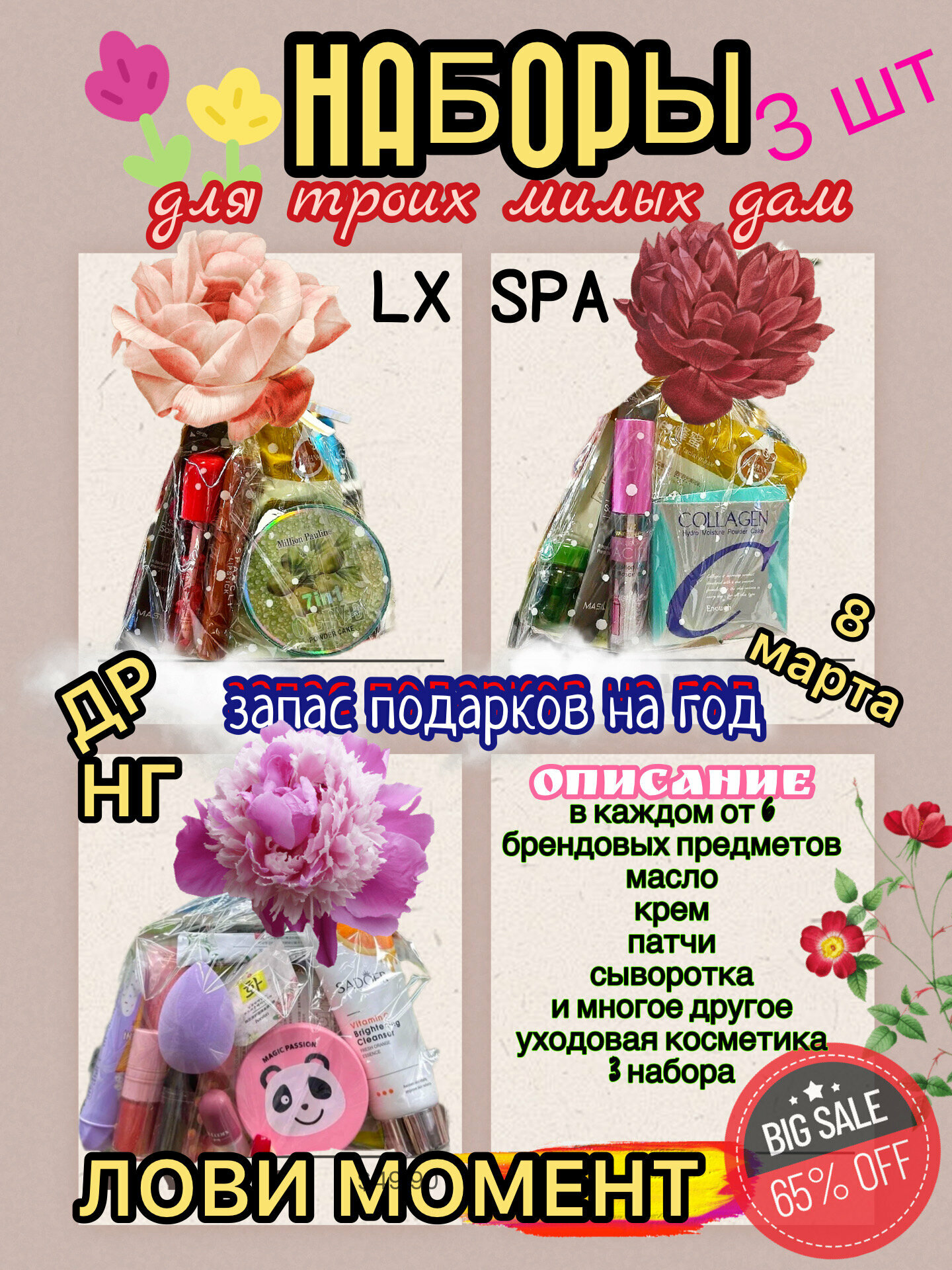 Подарочный набор 3 штуки , более 18 разнообразных текстур ухода за собой SPA созданы для милых дам, подари себе, сестре, маме , подруге, коллегам