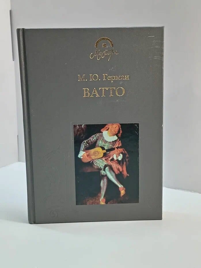 Ватто