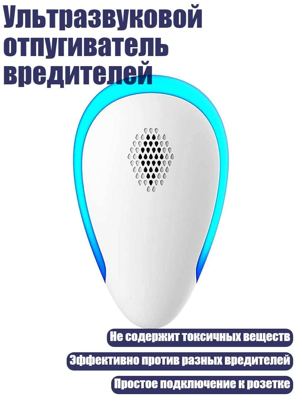 Ультразвуковой отпугиватель вредителей, Синий - Правила США