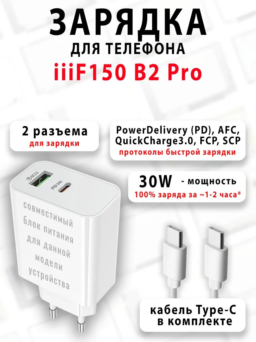 Зарядное устройство для телефона iiiF150 B2 Pro