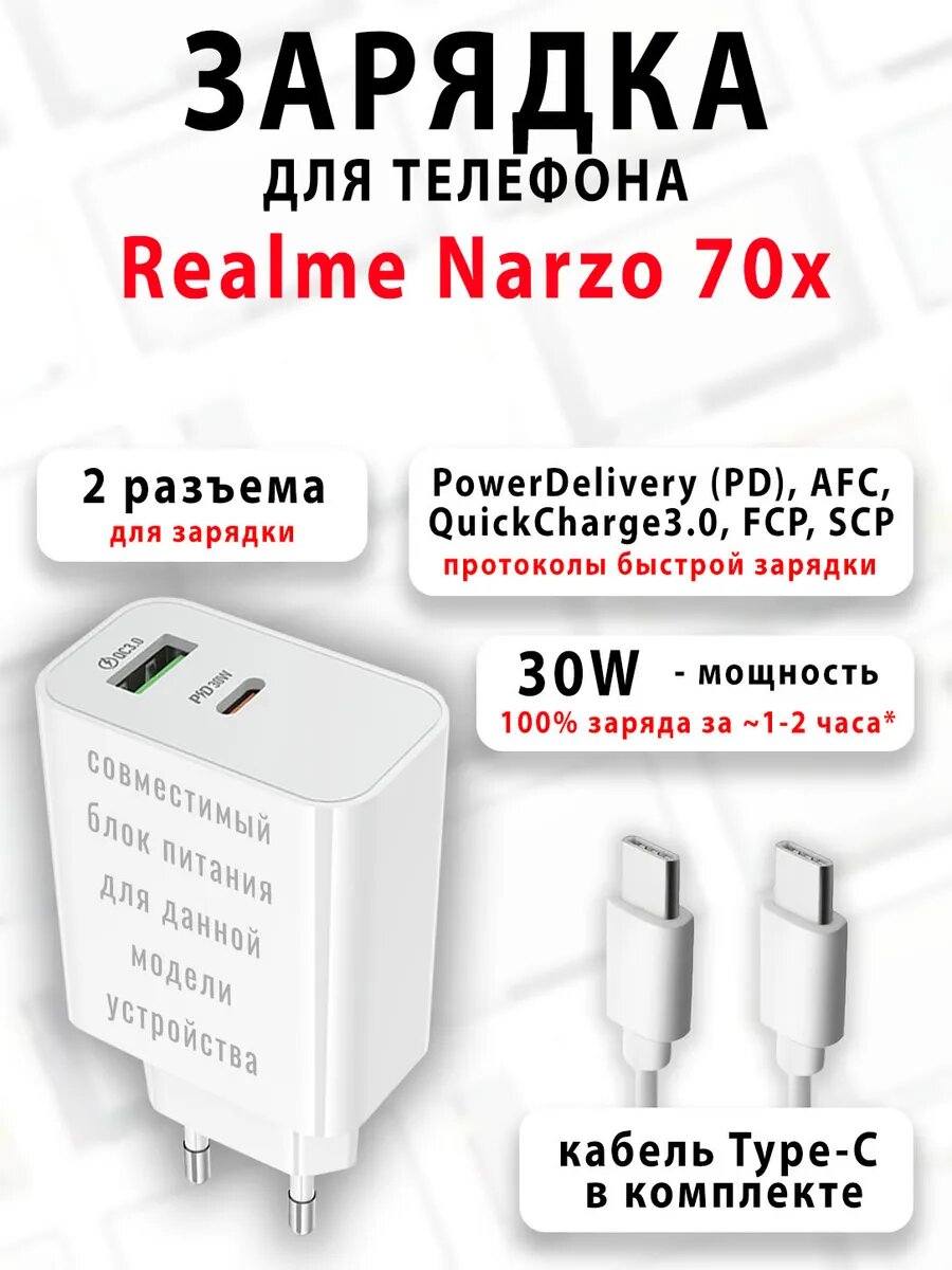 Зарядное устройство для телефона Realme Narzo 70x
