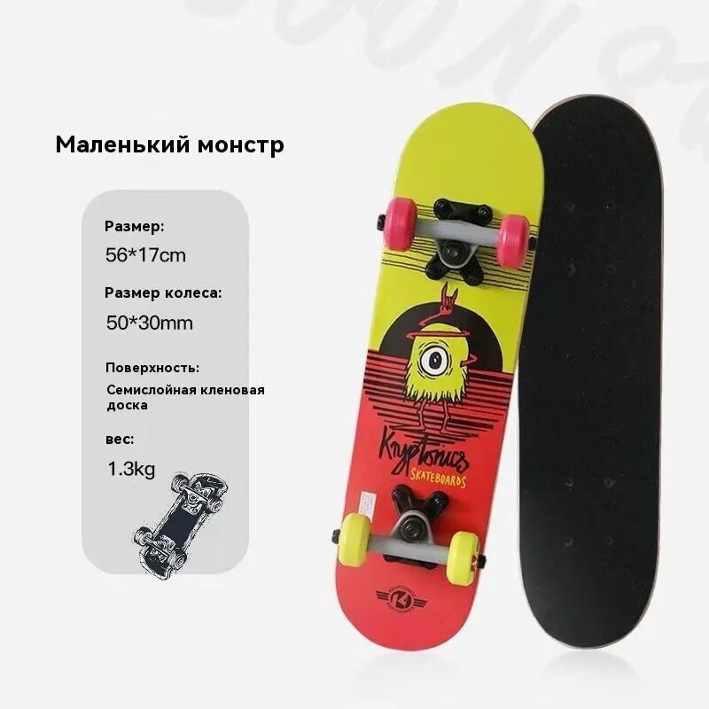 Скейтборд Kryptonics 56 х 17см для начинающих | Доска из клена | Красный и желтый