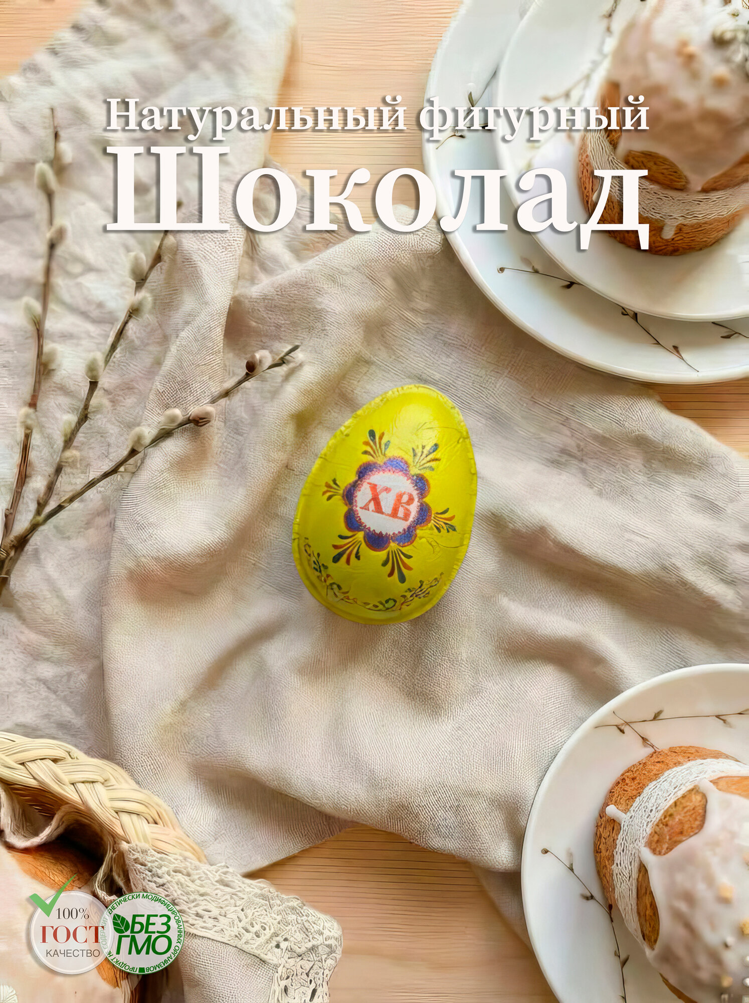 Пасхальный подарок шоколадное яйцо (молочное) "Золотое правило" 25гр.