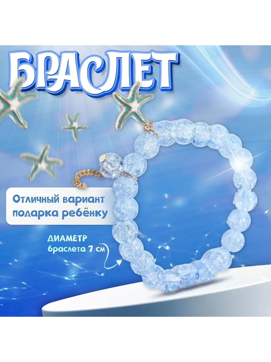 Браслет