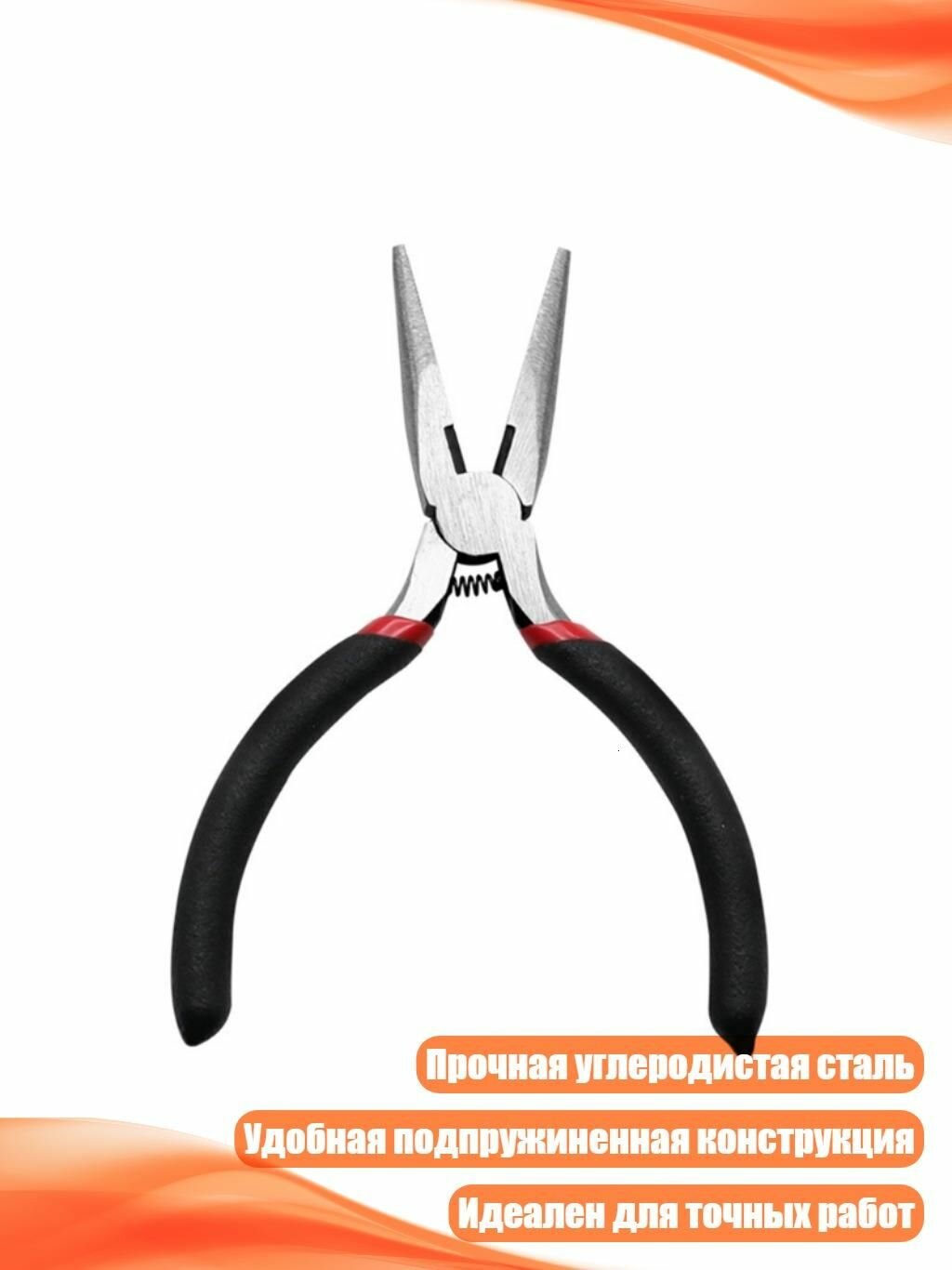 Плоскогубцы игольчатые пружинные 5 дюймов