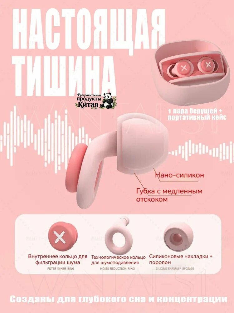 Беруши для сна, шумоподавляющие, для защиты от шума в общежитии, с кейсом