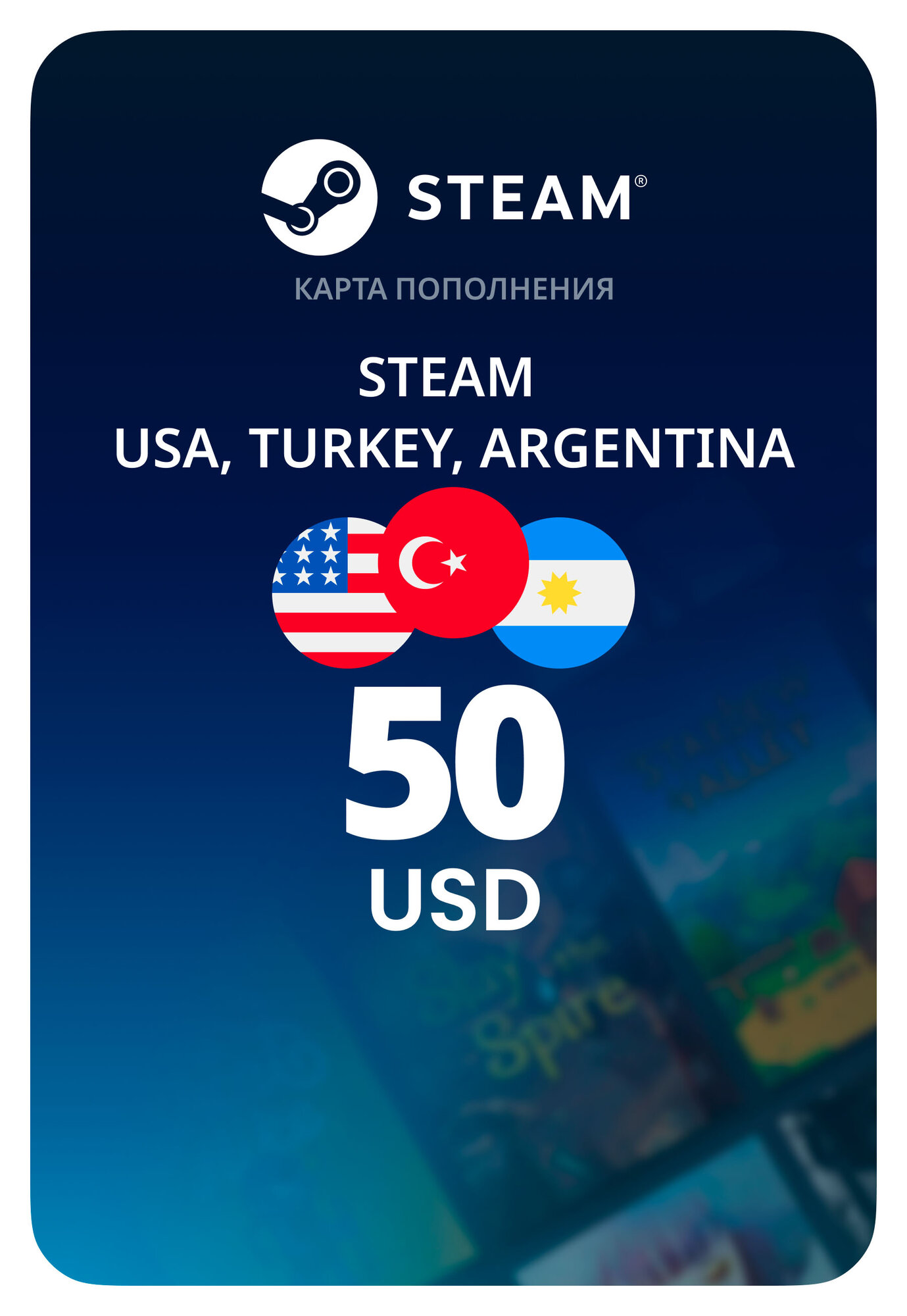 Карта пополнения Steam / Стим США, Турция, Аргентина 50 USD (Steam; PC; Регион активации США, Турция, Аргентина)
