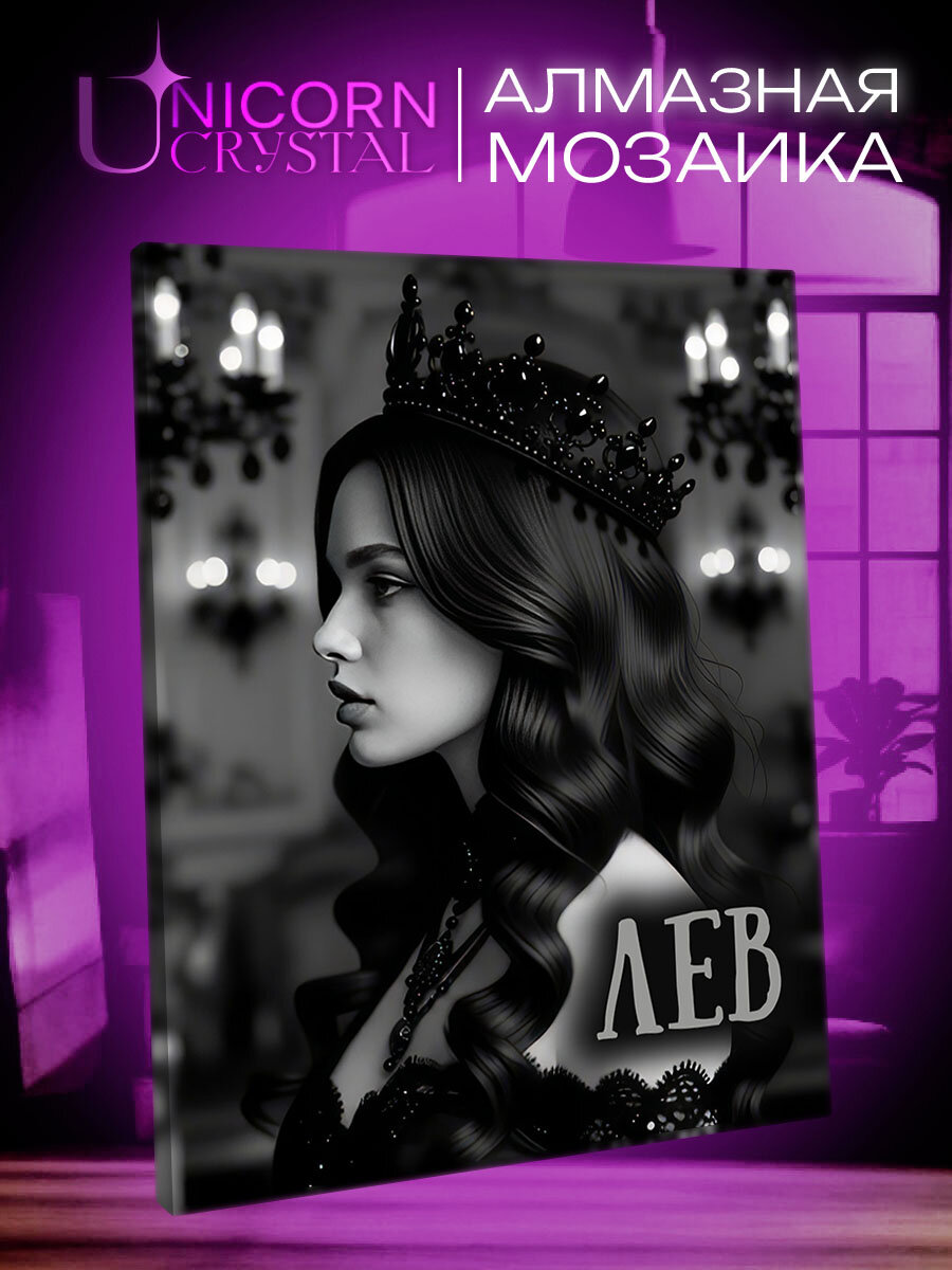 Алмазная мозаика Лев