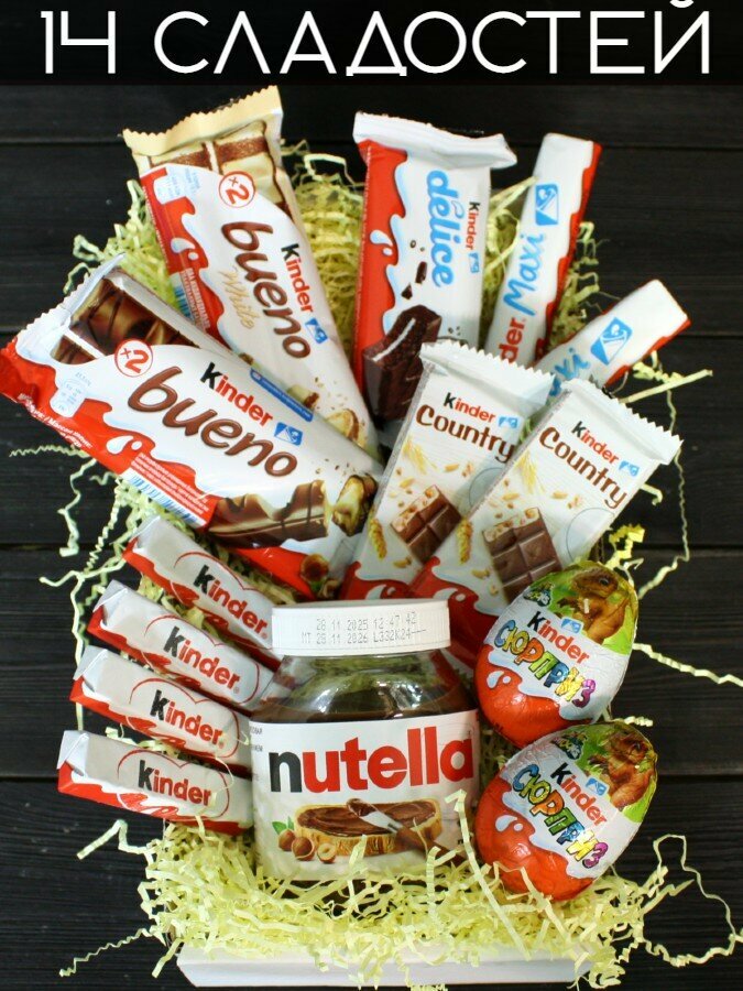 Подарочный Kinder набор - сладкий бокс 14 Киндер сладостей
