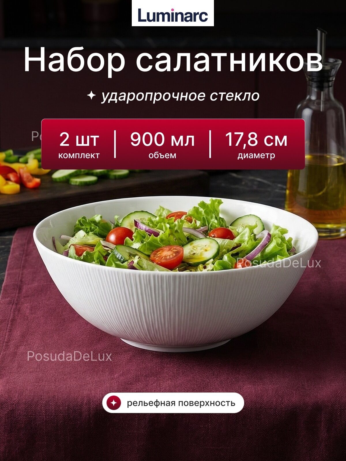 Набор салатников лайнз 18см 2 шт