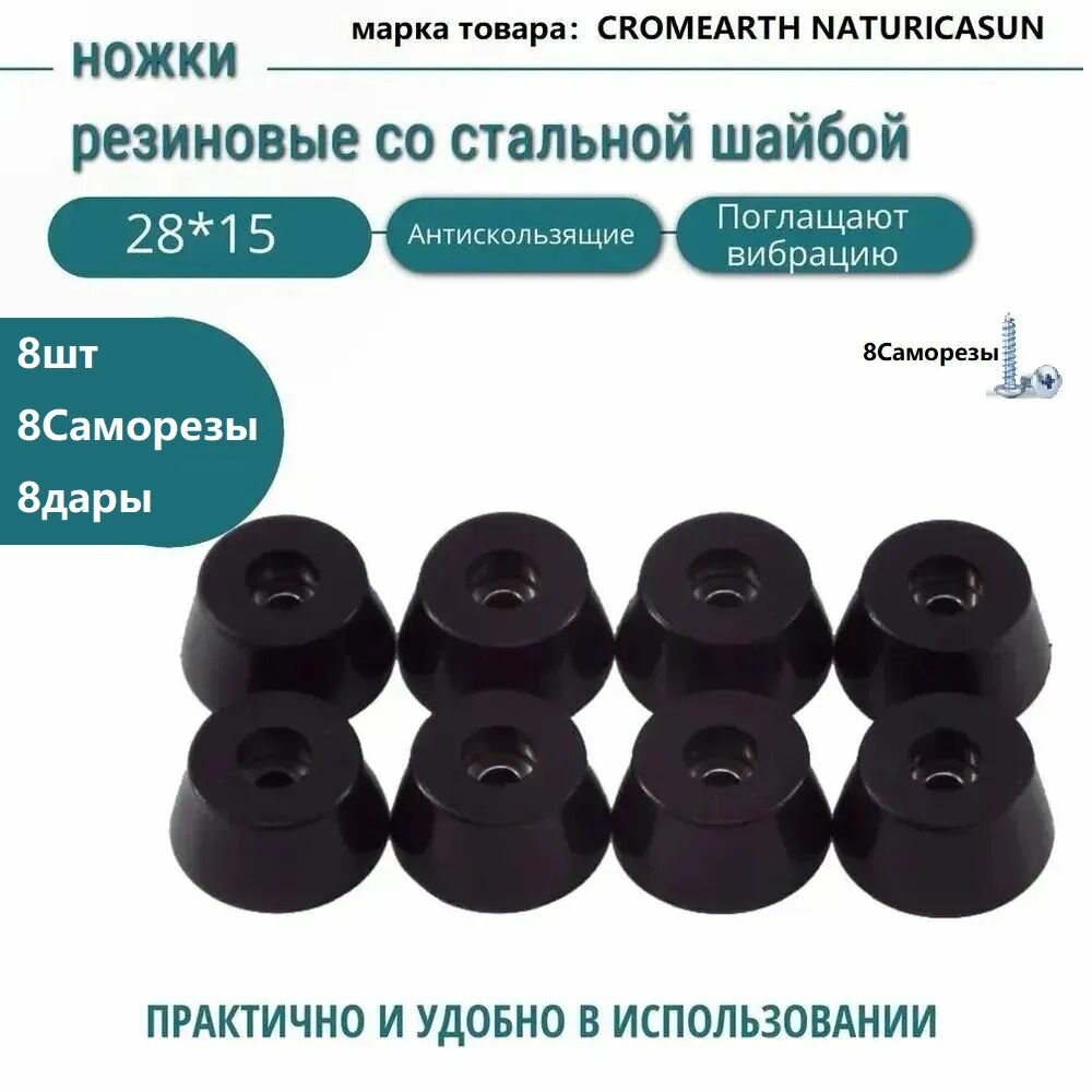 Ножка резиновая, стальная вставка внутри 28 х 15 мм (комплект 8шт.+8дары+8Саморезы ). Фурнитура для изготовления ящиков, кофров, кейсов, сундуков