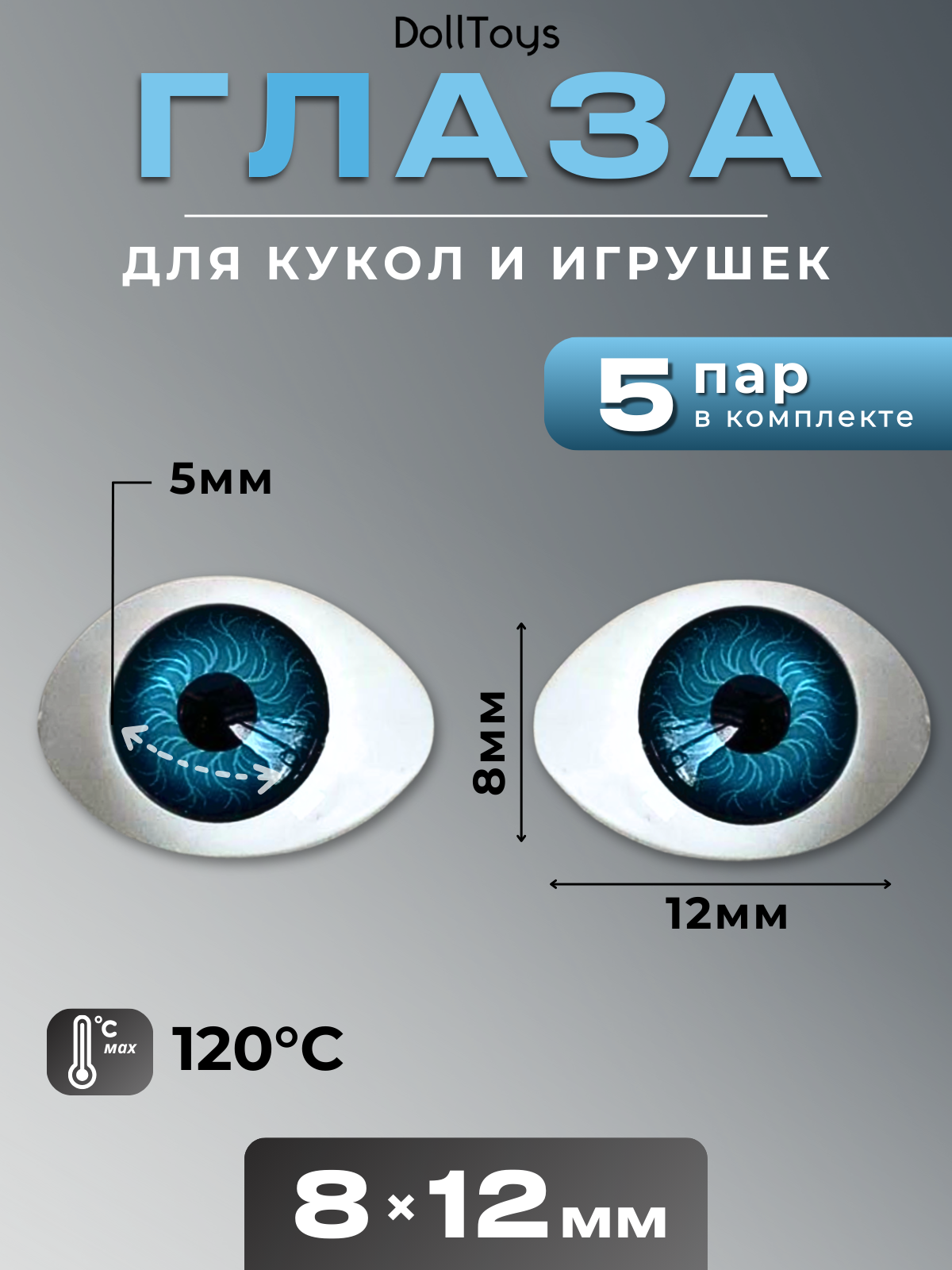 Глаза для фарфоровых кукол в форме лодочка 8 х 12 мм, цвет голубой