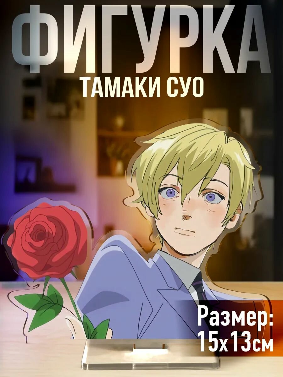 Фигурка акриловая Ouran High School Host Club Тамаки Суо