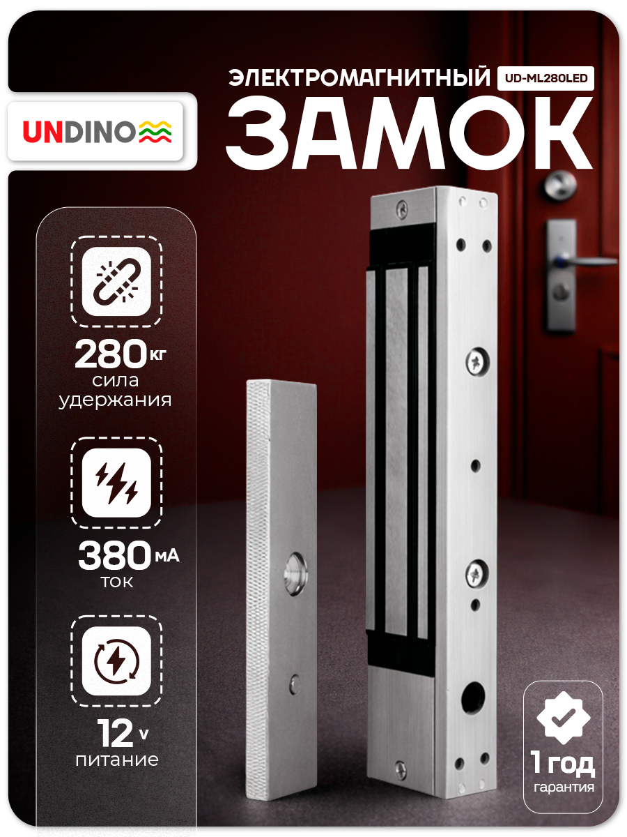 Замок электромагнитный Undino UD-ML280LED для накладного монтажа / сила удержания 280 кг