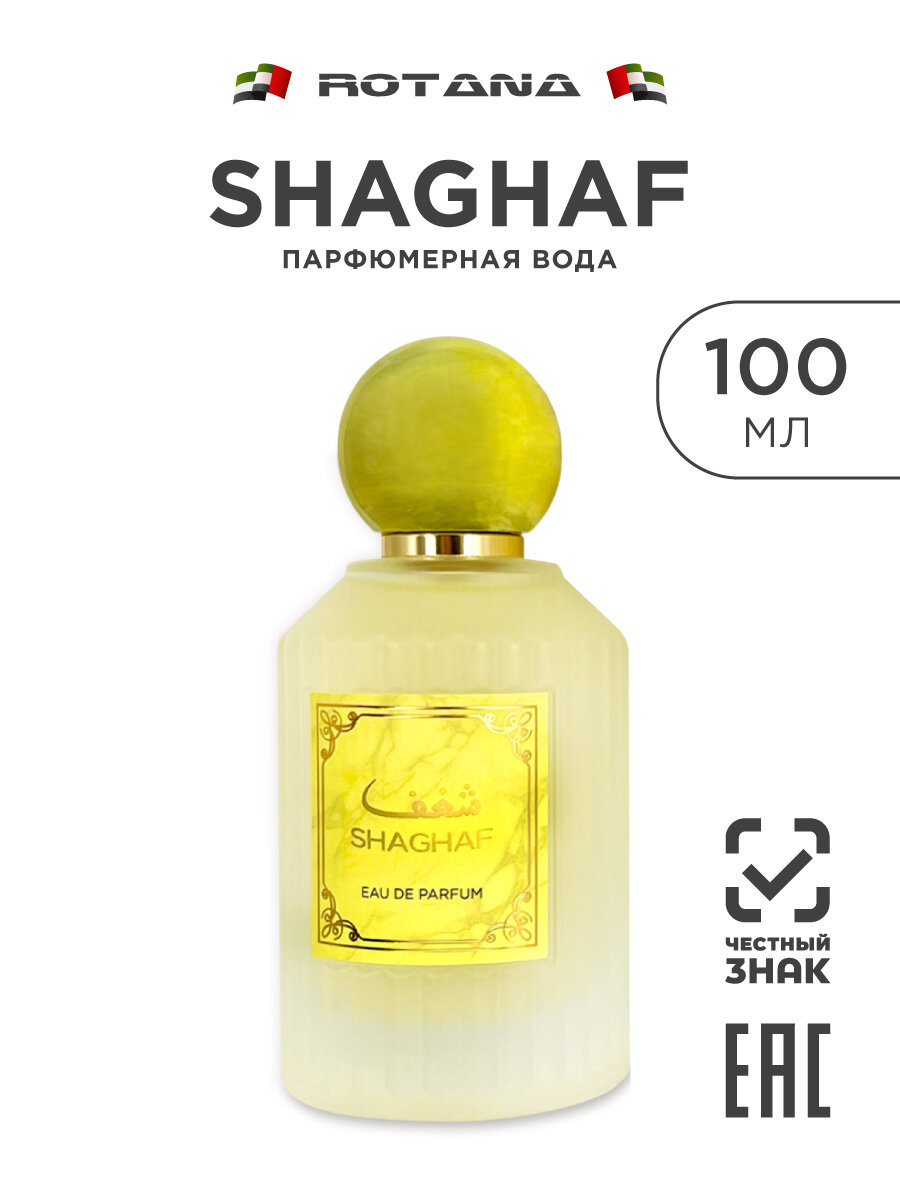 Парфюмерная вода ROTANA PERFUMES SHAGHAF 100 мл