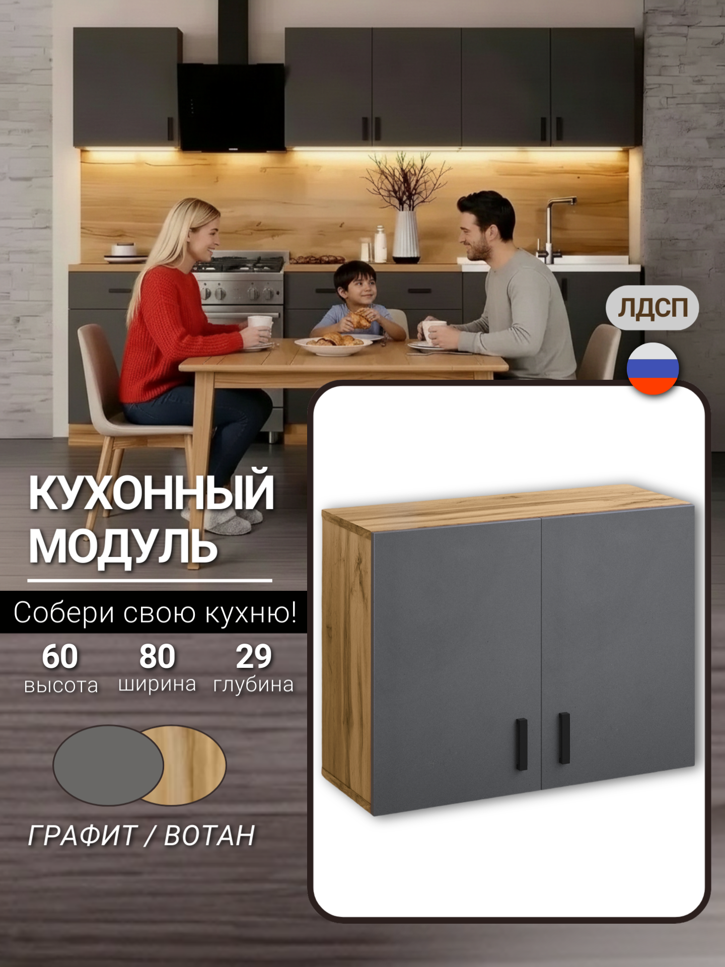 Кухонный модуль, шкаф навесной, с полкой, для посуды, 80 см, графит