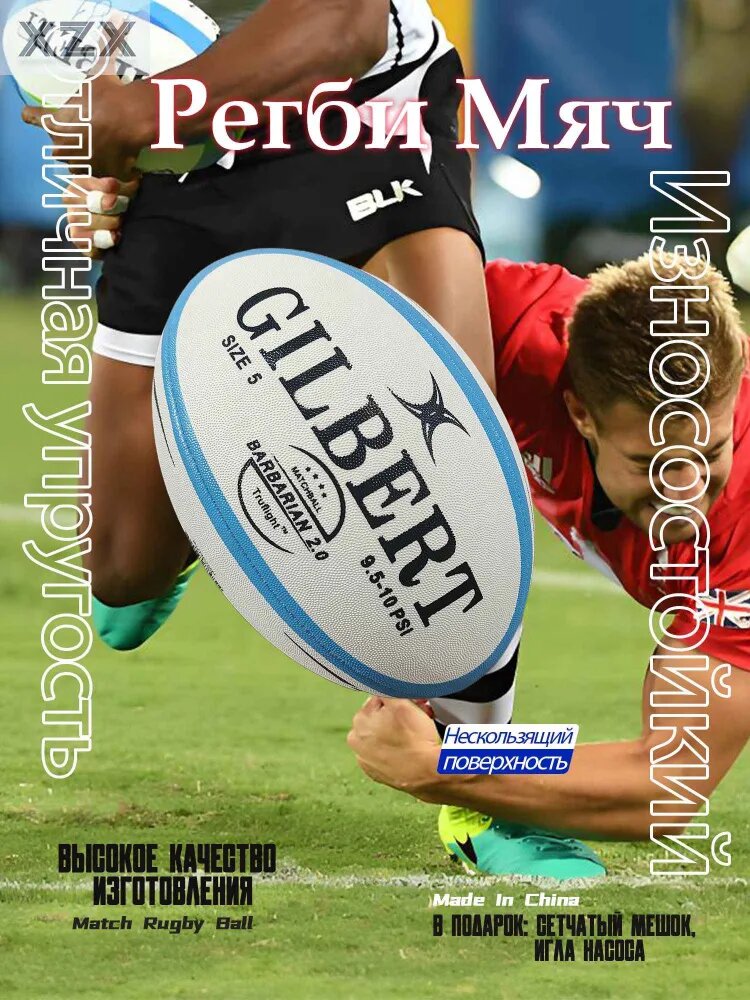 Мяч для регби Gilbert Barbarian 2.0 размер 5 синий для тренировок и соревнований