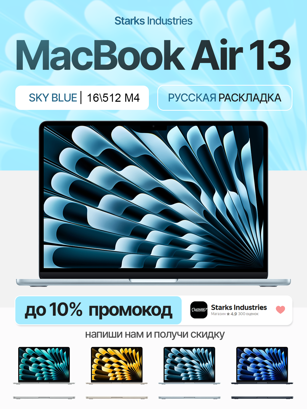 Ноутбук Apple MacBook Air 13 2025 M4 16/512GB Sky Blue (MC6U4) Русская гравировка
